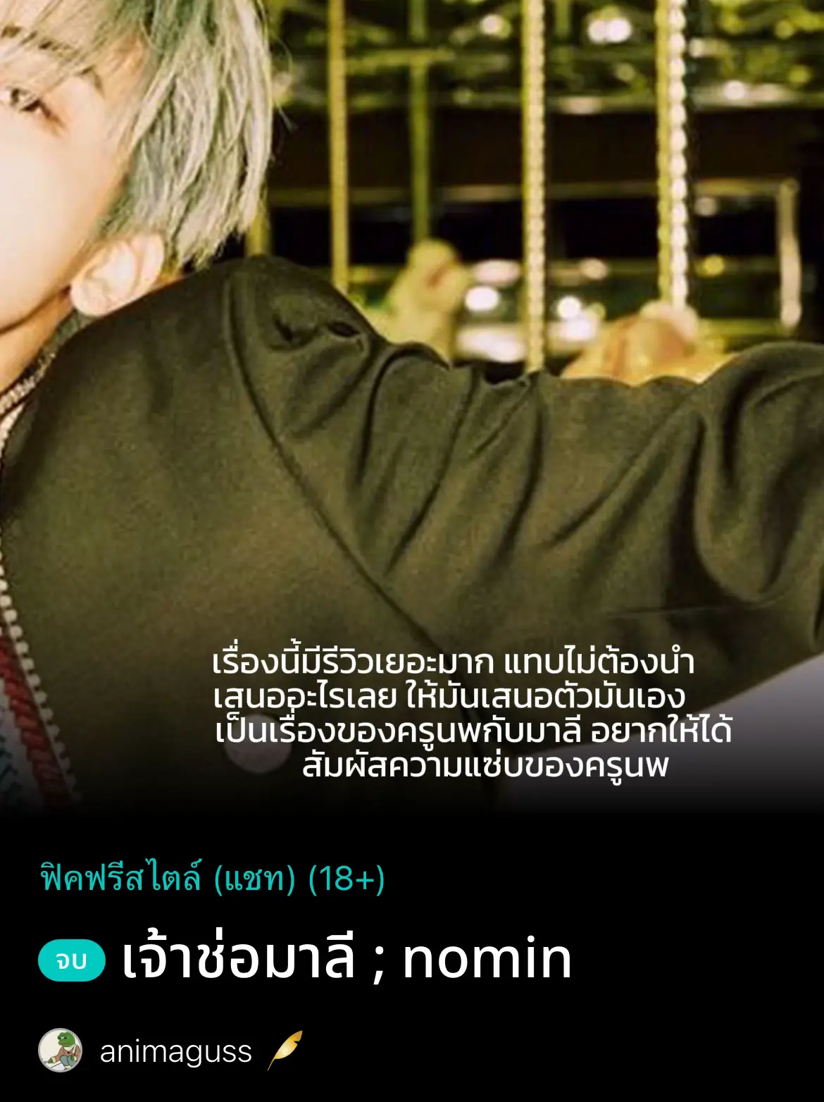 ”ฟิค nomin ที่ไม่ควรพลาด เกิดมาต้องได้อ่านซักรอบ“ | แกลเลอรีที่โพสต์โดย ...