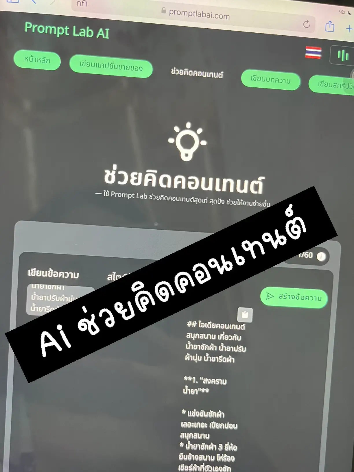 Ai ช่วยคิดคอนเทนต์ | แกลเลอรีที่โพสต์โดย Style IT | Lemon8