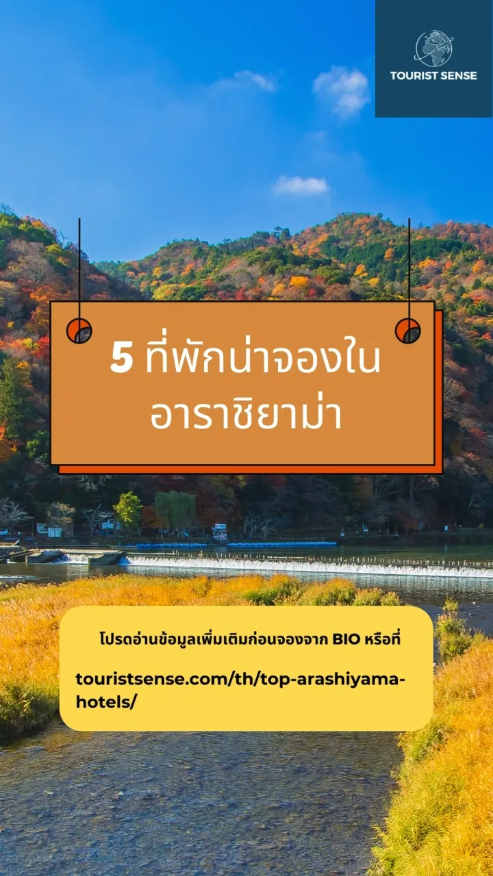 แนะนำโรงแรมที่พักอาราชิยาม่า เมืองเกียวโต วิดีโอที่เผยแพร่โดย Tourist