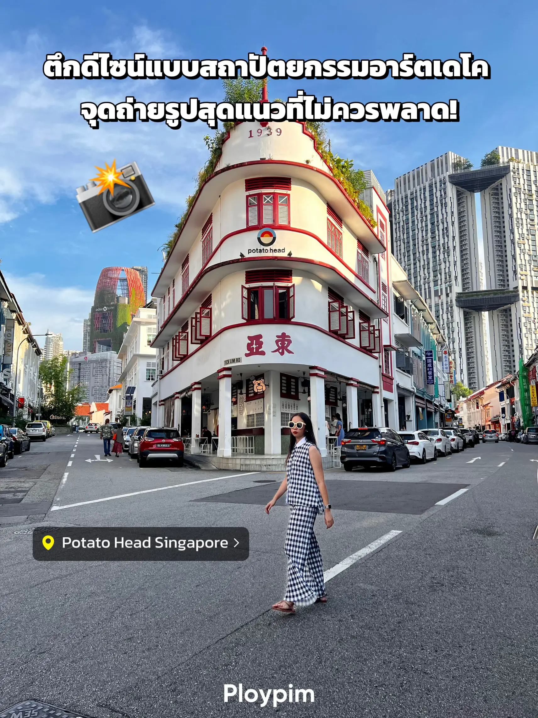 แจก6 พิกัดถ่ายรูปในสิงคโปร์ สุดปัง! 2023 | แกลเลอรีที่โพสต์โดย ploypapass | Lemon8