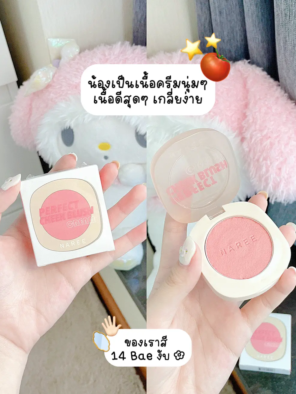 Review : บรัชออนแบรนด์คนไทย 👀🍅 naree ! ต้องมีมั้ยนะ 〰️ | แกลเลอรีที่ ...