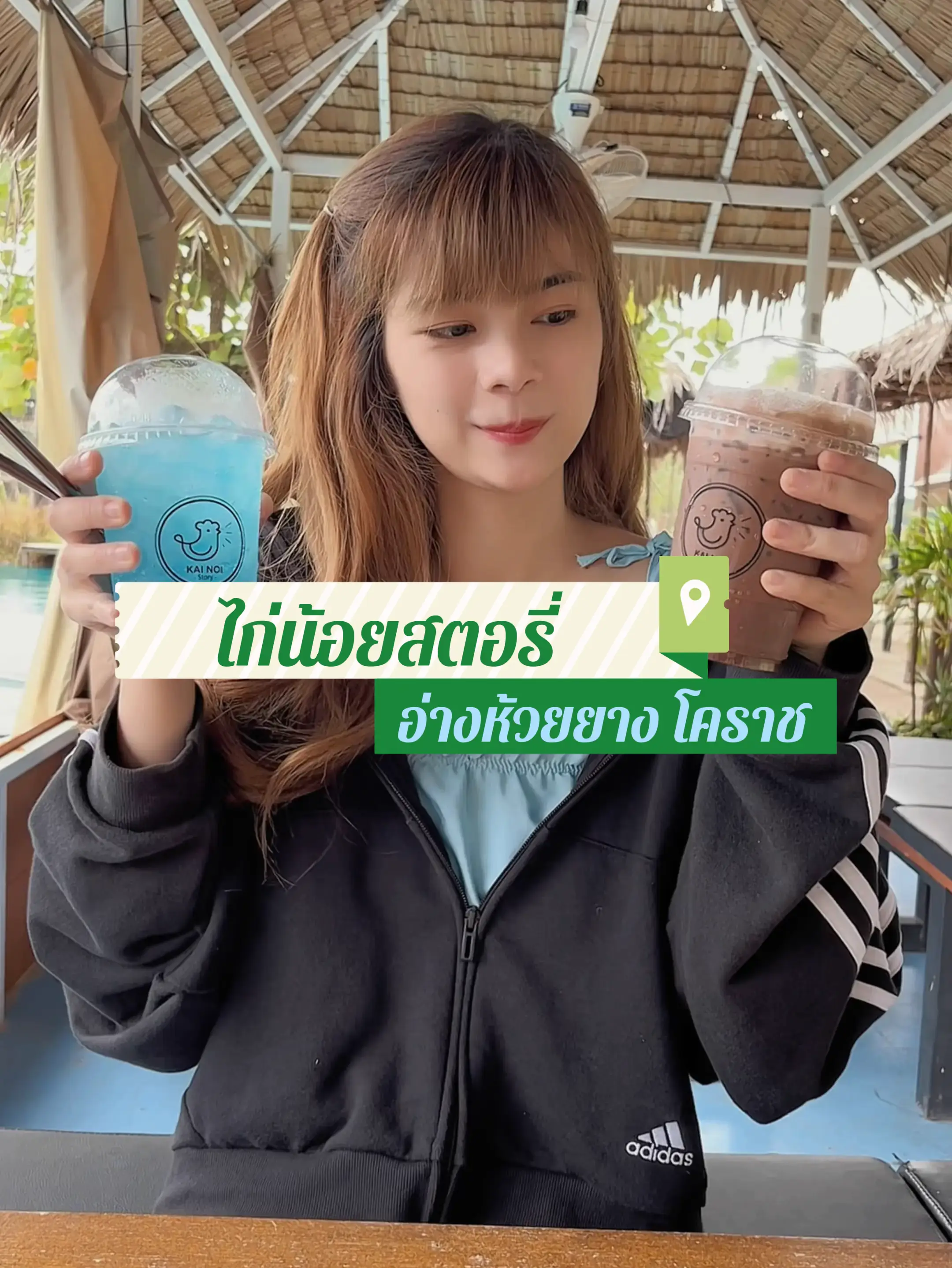 ไก่น้อยสตอรี่ โคราช | วิดีโอที่เผยแพร่โดย Nk Nukker | Lemon8