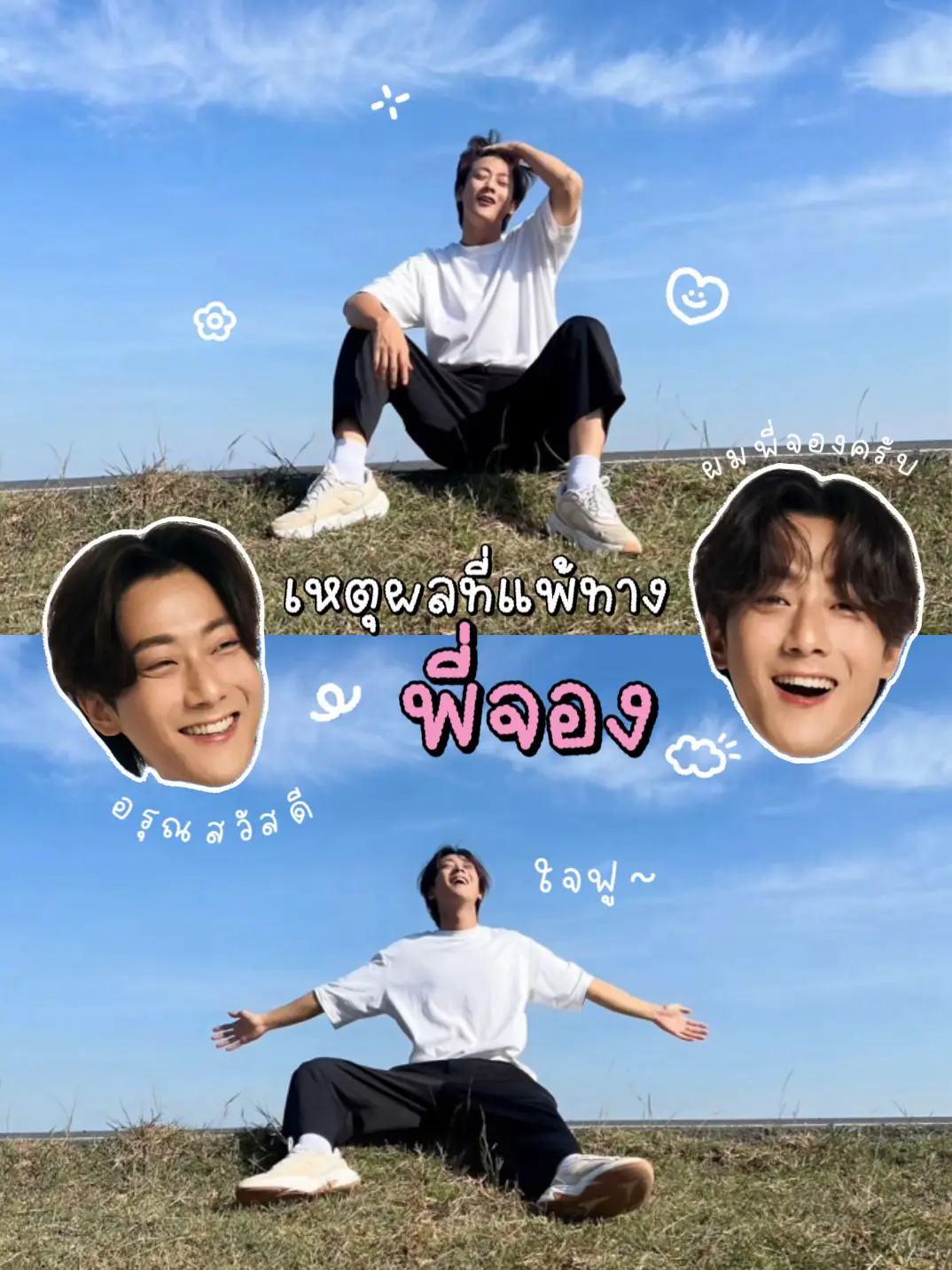 20 ไอเดียยอดนิยมเกี่ยวกับ พี่จอง ในปี 2025