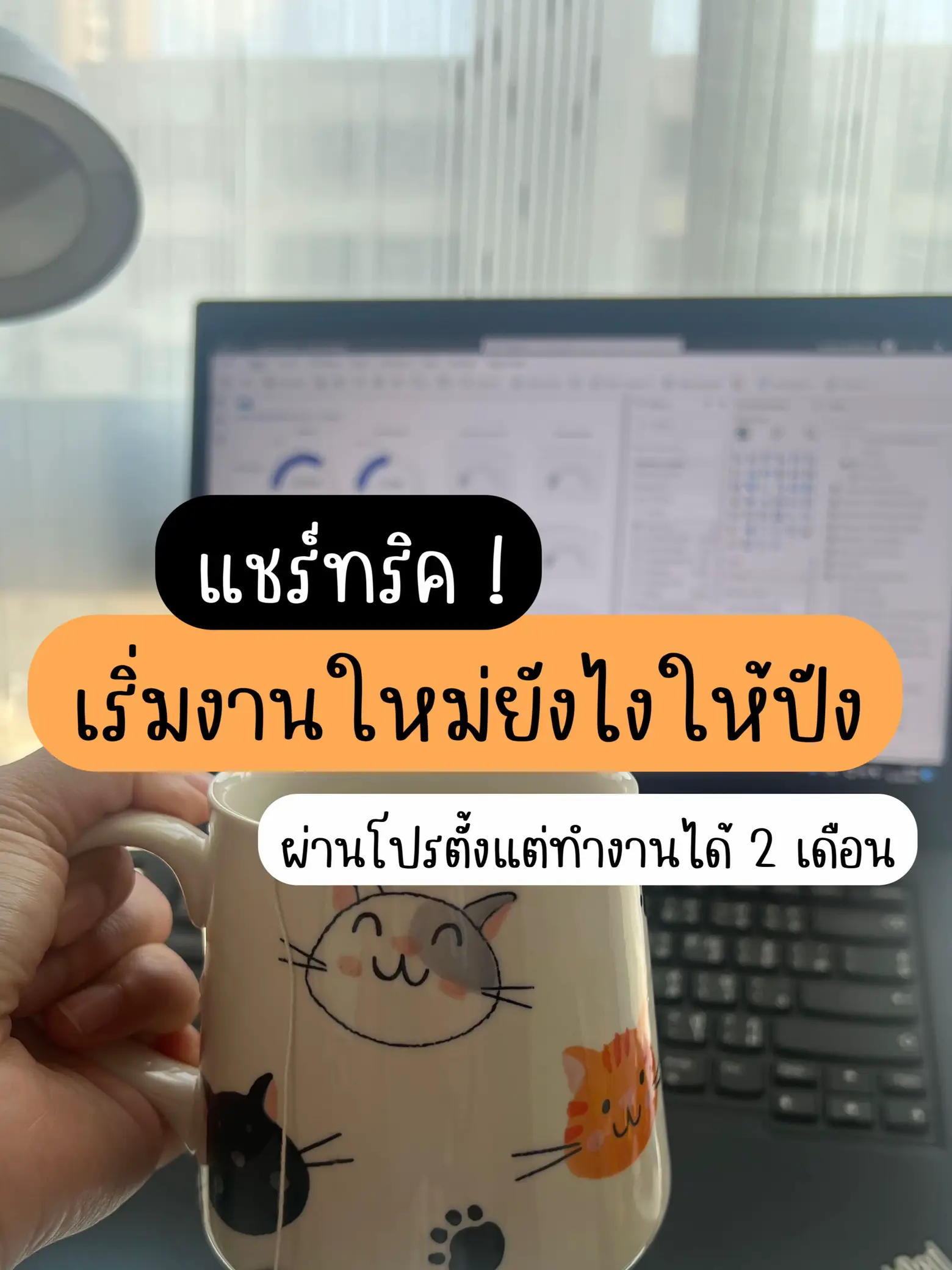 How To Start A New Job Pass The Promotion Since Working For 2 Months how-to-start-a-new-job-pass-the-promotion-since-working-for-2-months