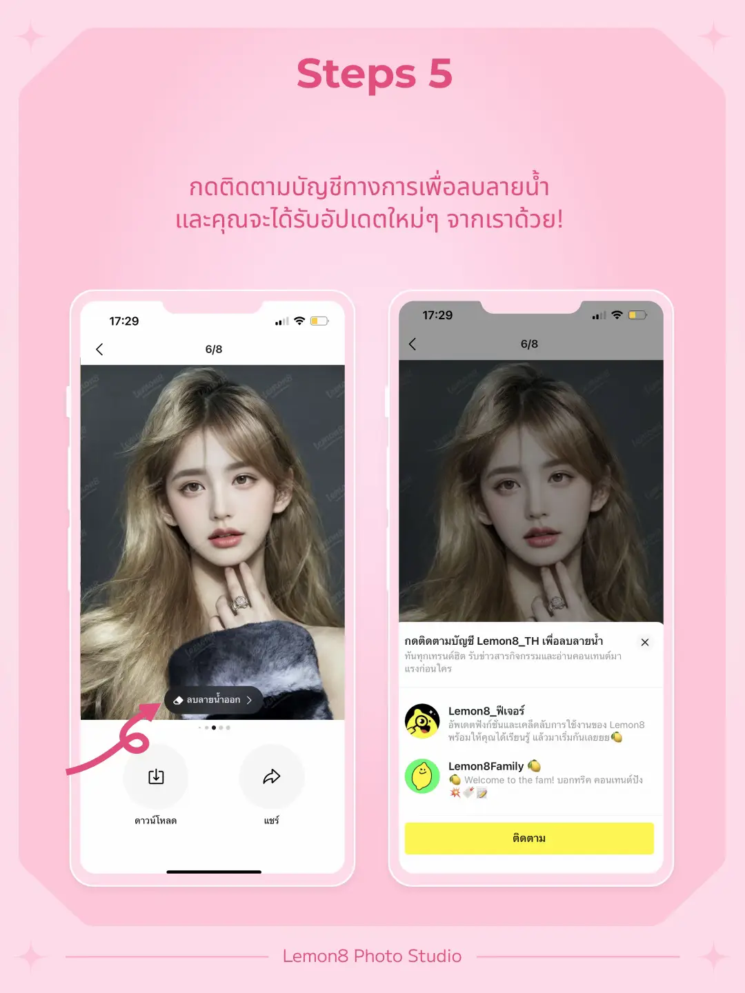 แอพดูว่าใครอันฟอลig - การค้นหาใน Lemon8
