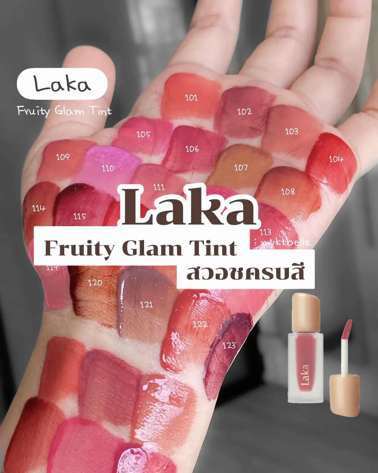 สวอชลิป Laka Fruity Glam Tint ครบทุกสี | myktbelle | แกลเลอรีที่โพสต์โดย Kt is"กะเตื้อง“ | Lemon8