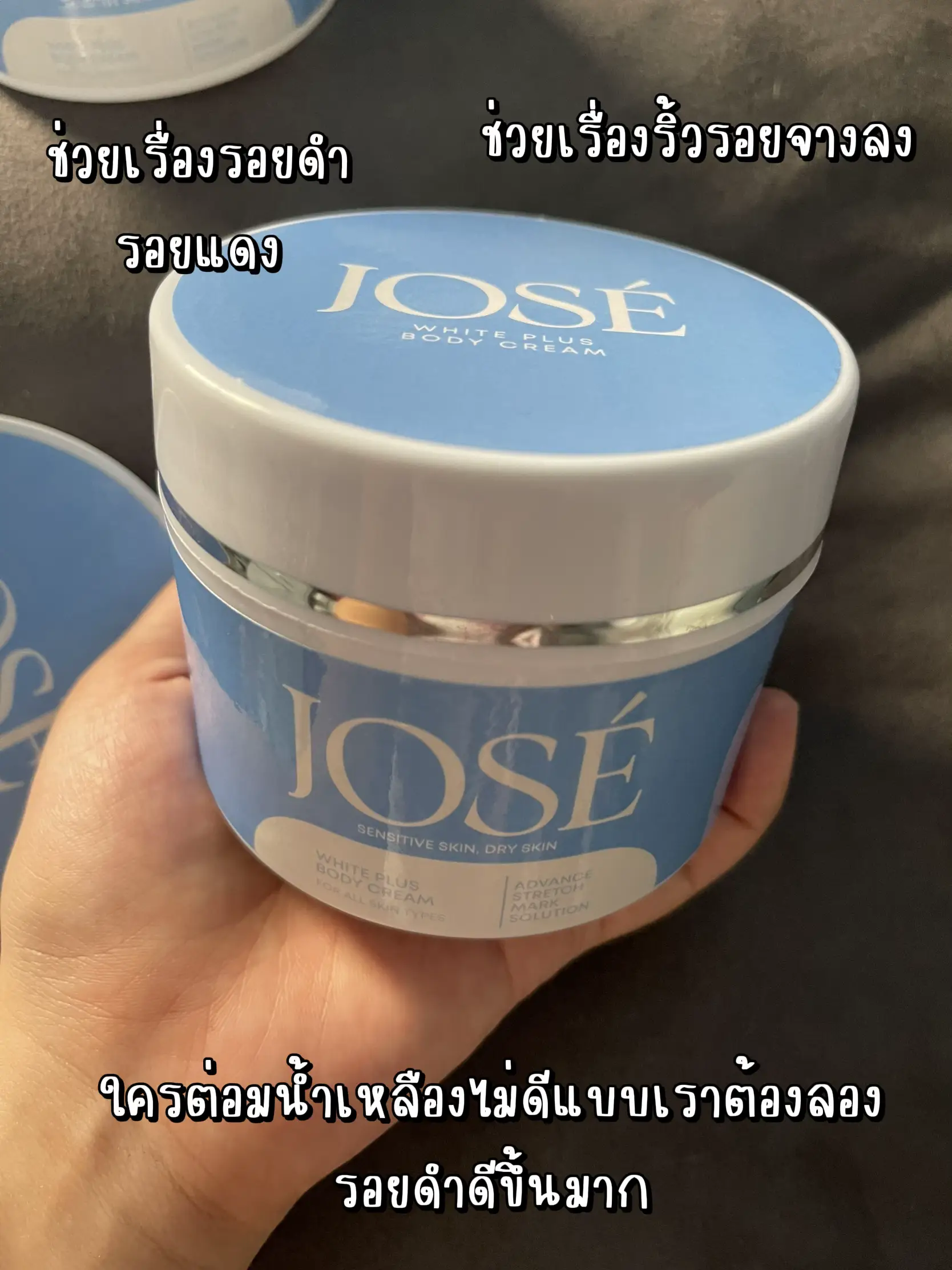 รีวิวครีม José | แกลเลอรีที่โพสต์โดย Meena | Lemon8