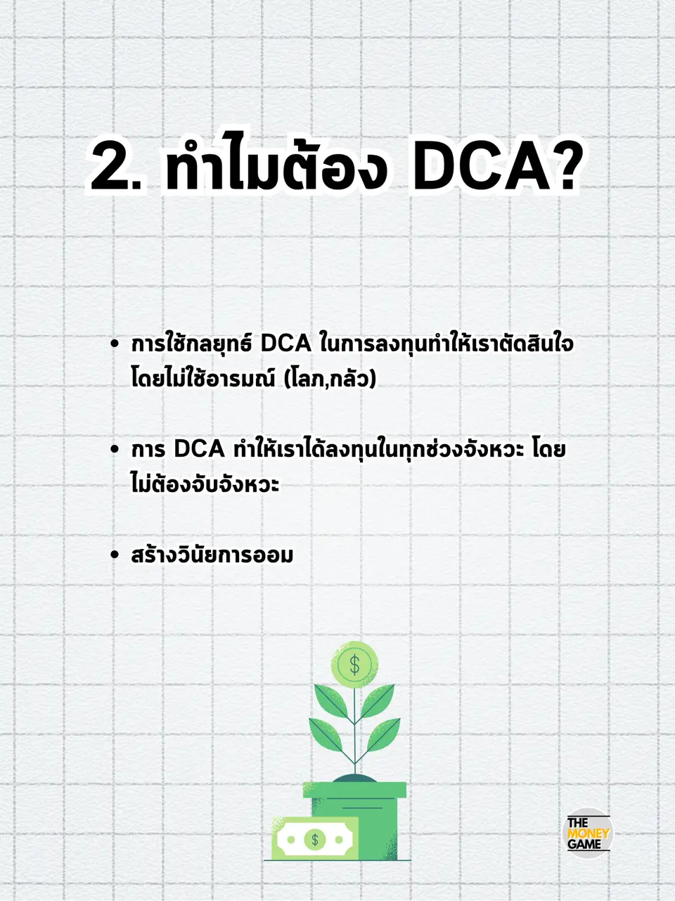 วิธีทำ DCA อัตโนมัติใน DIME ! | แกลเลอรีที่โพสต์โดย Apivit S. | Lemon8
