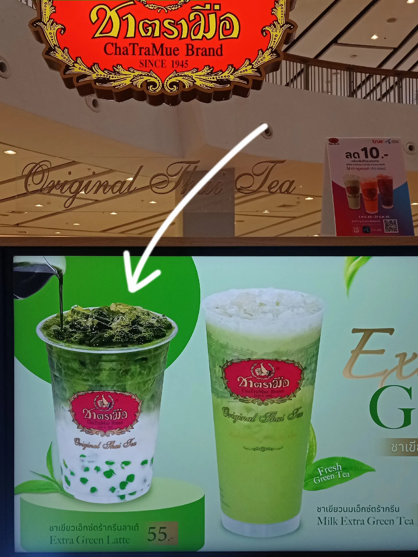 ชาเขียว Extra Green Late | ชาตรามือ | แกลเลอรีที่โพสต์โดย That Inspy ...