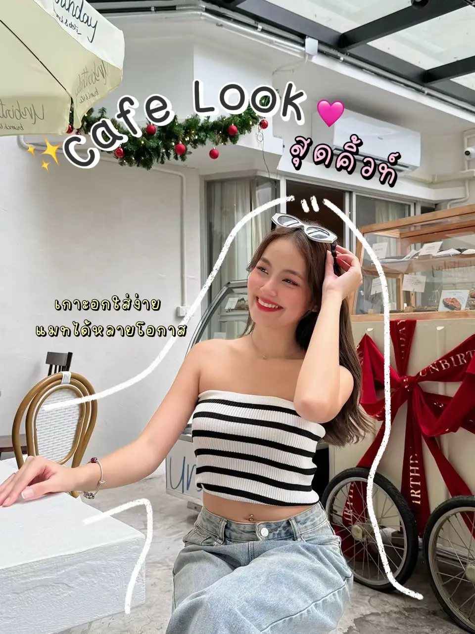 Cafe Look สุดคิ้วท์🩷 | แกลเลอรีที่โพสต์โดย Miladaclothes | Lemon8