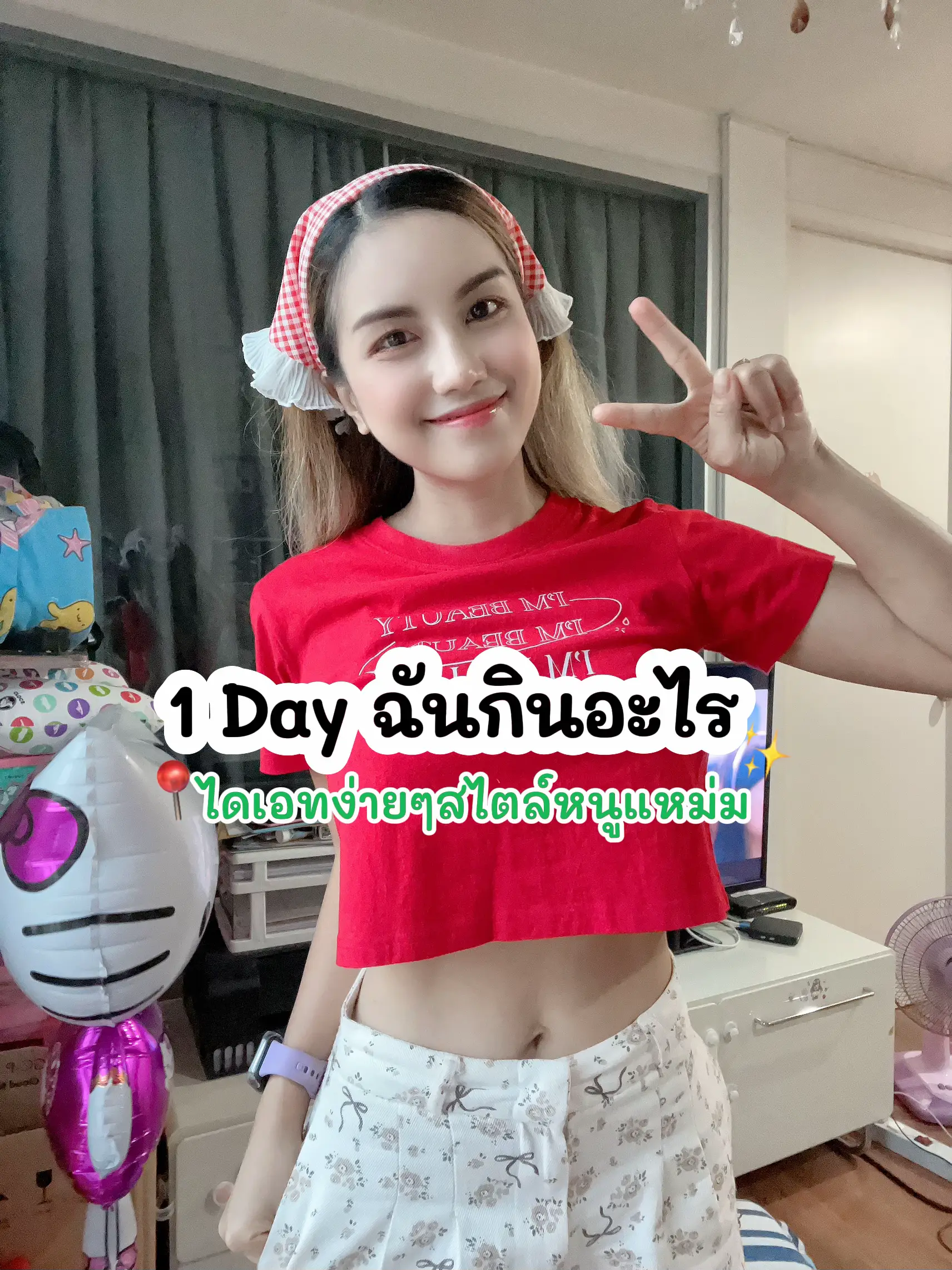1 Day ฉันกินอะไร | แกลเลอรีที่โพสต์โดย NooMam รีวิว | Lemon8