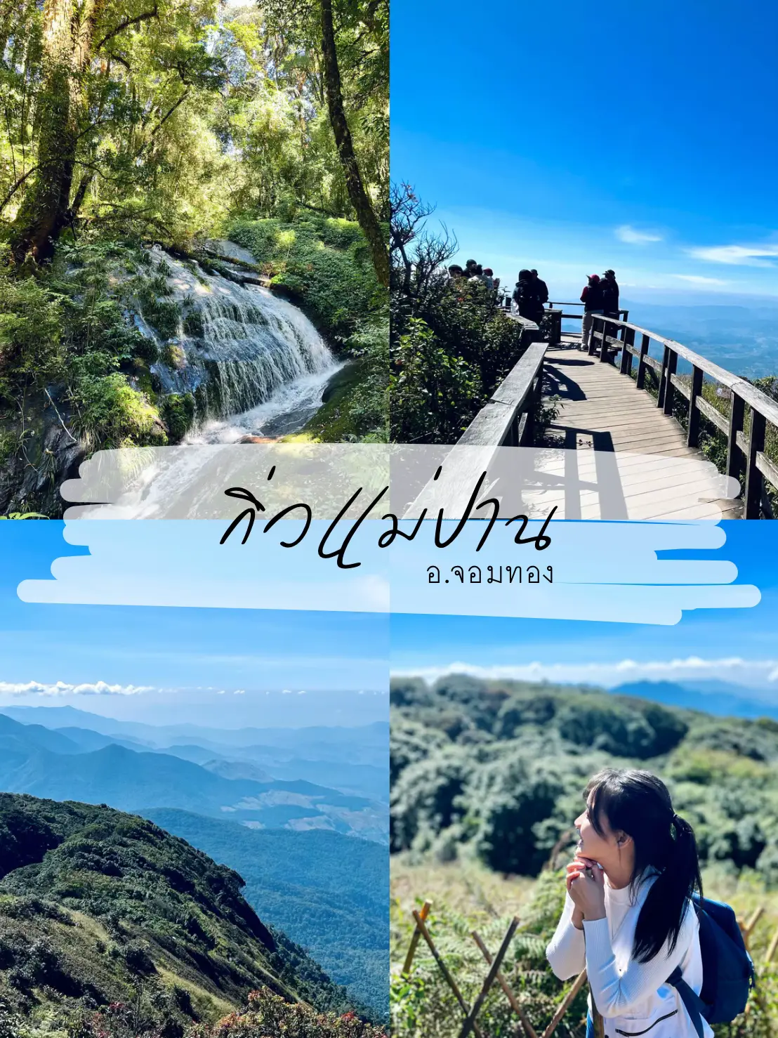 รวมสถานที่เที่ยวแนวธรรมชาติจังหวัดเชียงใหม่ที่ไปแล้วประทับเวอร์ | แกลเลอรีที่โพสต์โดย Anusara ...