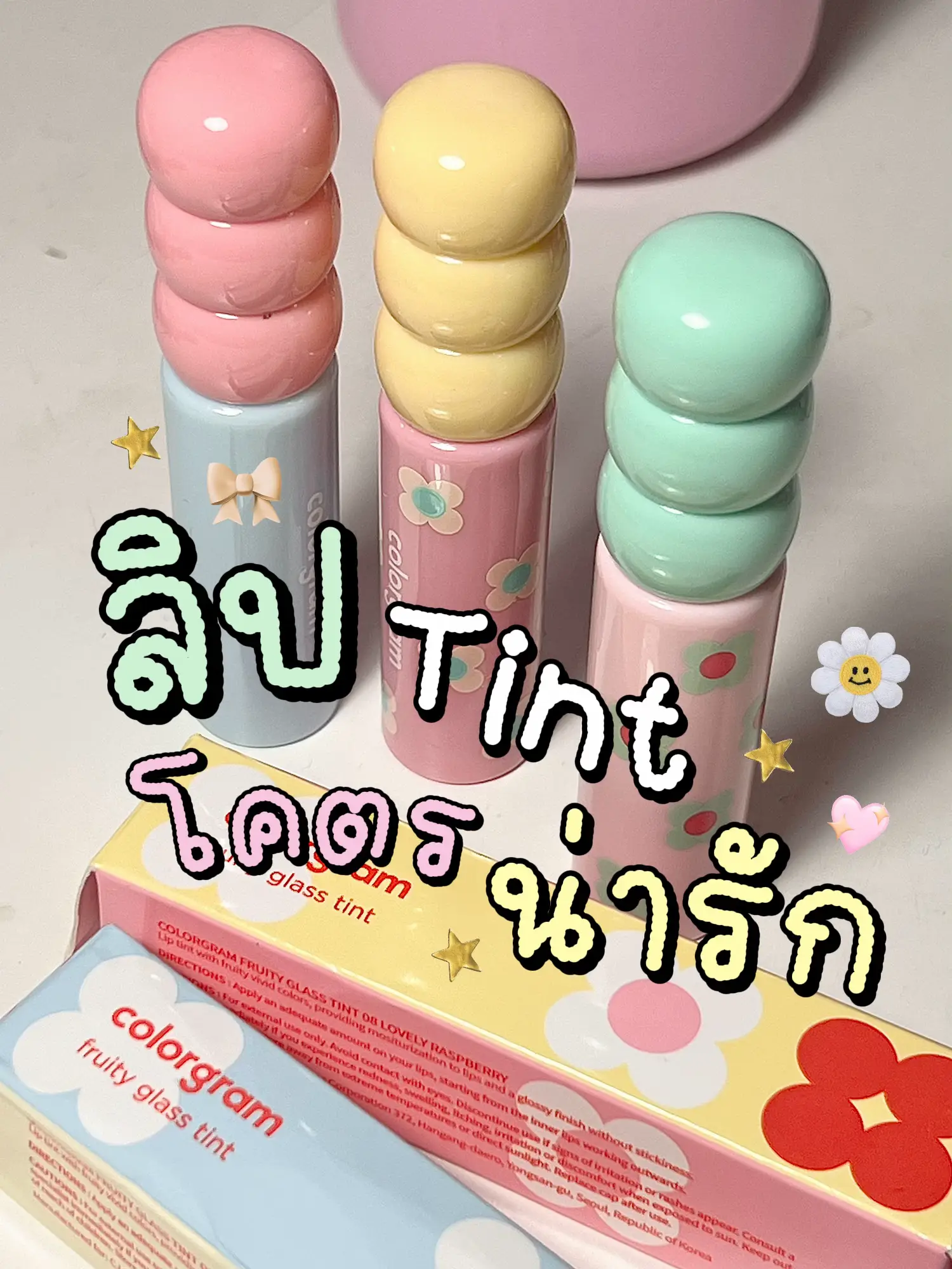 ลิปtintโคตรน่ารัก ราคาหลักร้อย ! 💨💕 | แกลเลอรีที่โพสต์โดย roployro🍮 | Lemon8