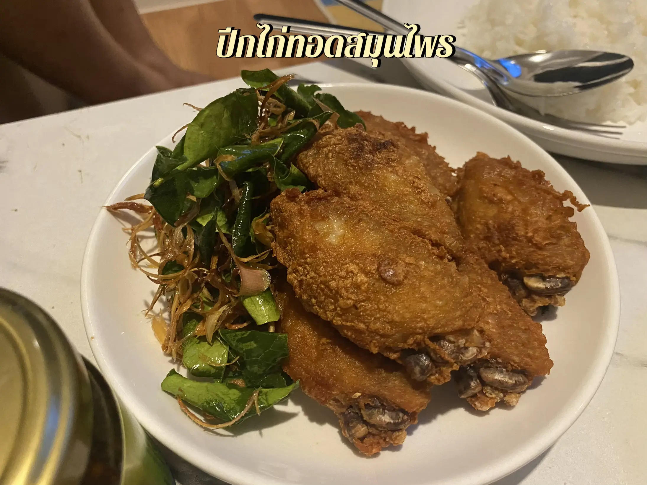 ปีกไก่ทอดสมุนไพร | แกลเลอรีที่โพสต์โดย Im_kwa | Lemon8