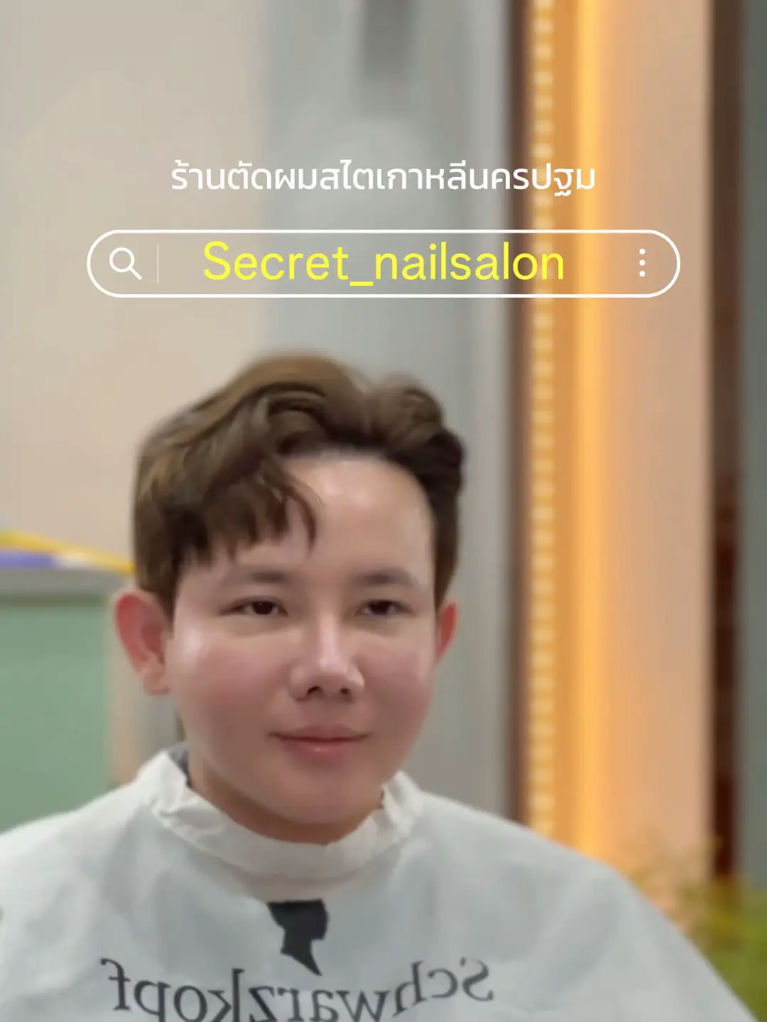 แจกพิกัดตัดผมทรง🇰🇷 oppa 📍secret_nailsalon นครปฐม | วิดีโอที่เผยแพร่โดย Secretnailsalon | Lemon8