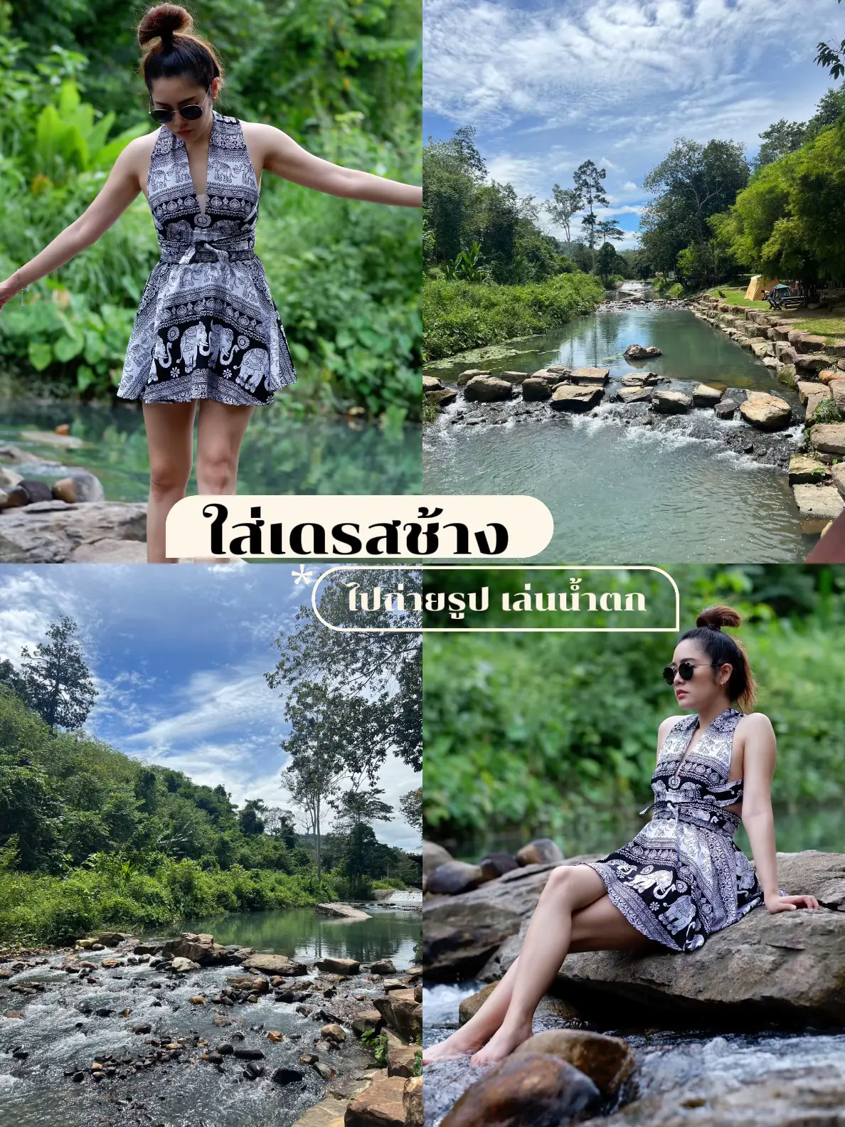 ไปถ่ายรูป เล่นน้ำตก | แกลเลอรีที่โพสต์โดย Rejoice Dontree | Lemon8