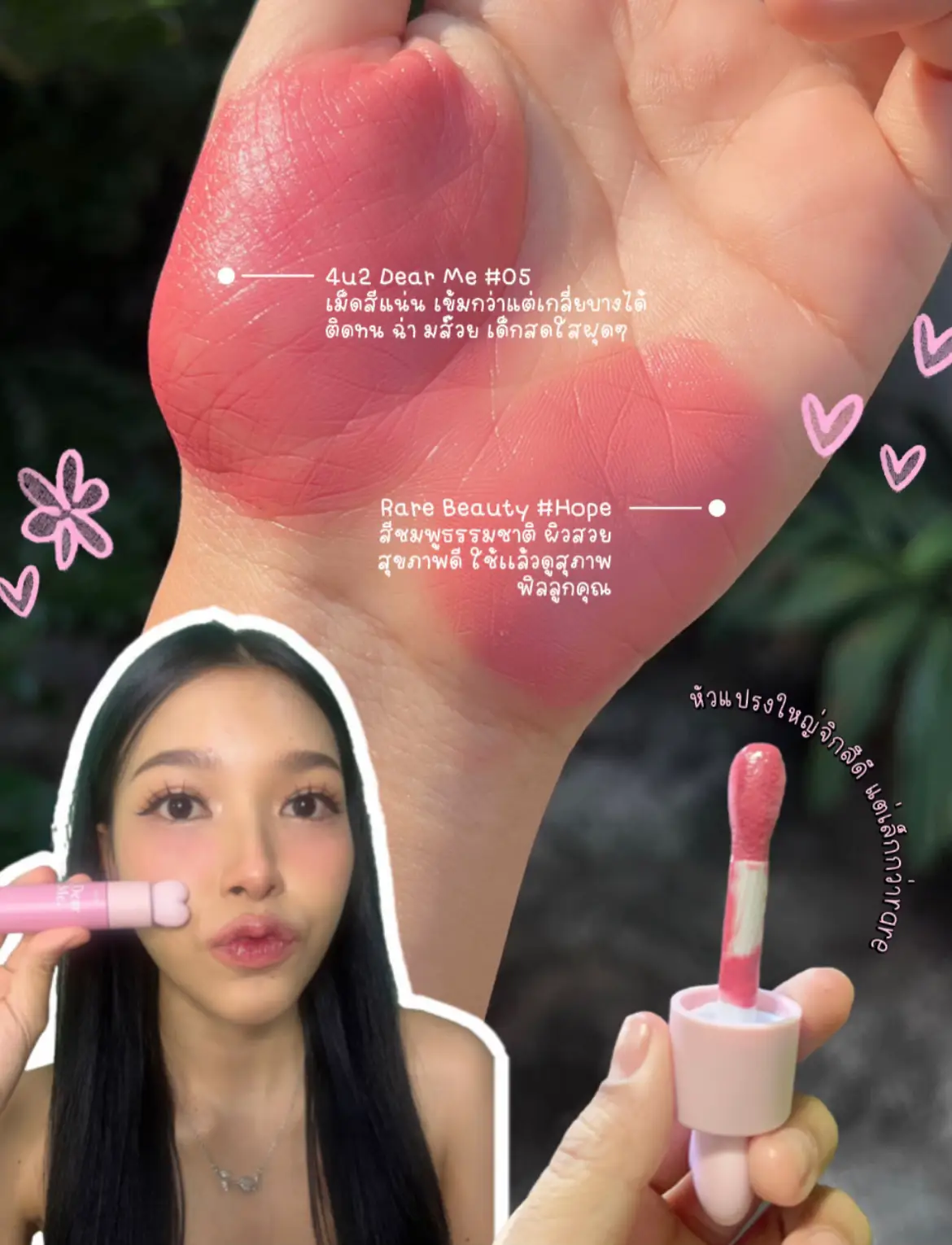 แฝดมั้ย 4u2รุ่นใหม่🌷 กับRare Beauty ในตำนาน | แกลเลอรีที่โพสต์โดย จอขอ🌷 ...