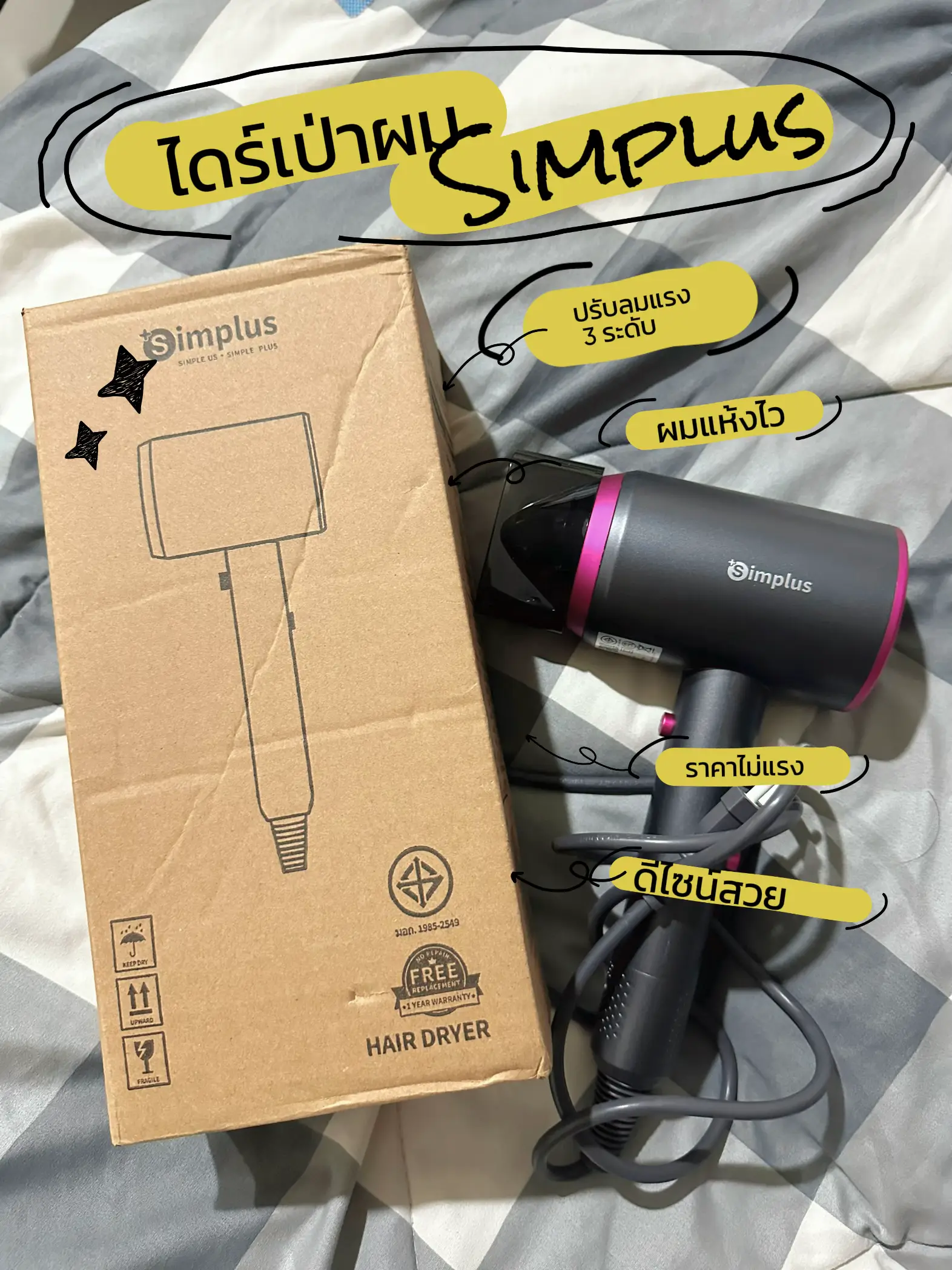 ไดร์เป่าผม Simplus ตัวโปรด | แกลเลอรีที่โพสต์โดย ʚฟองดูชอบกินข้าวโพดɞ | Lemon8