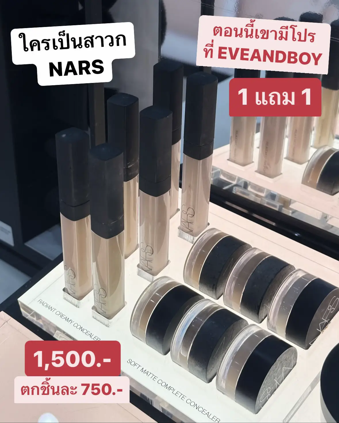 คอนซีลเลอร์ NARS 1 แถม 1 จริงดิ !! | แกลเลอรีที่โพสต์โดย punpromotion | Lemon8
