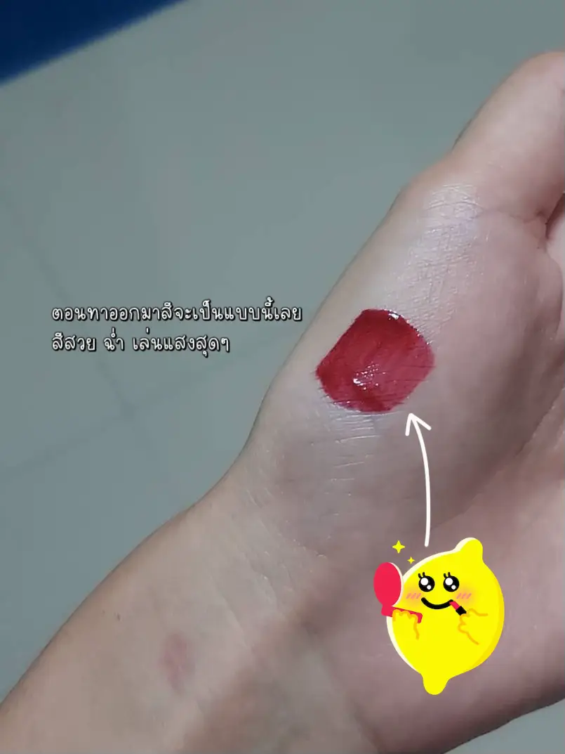 Laka Fruity glam tint สี115 Eny | แกลเลอรีที่โพสต์โดย กอผอ | Lemon8