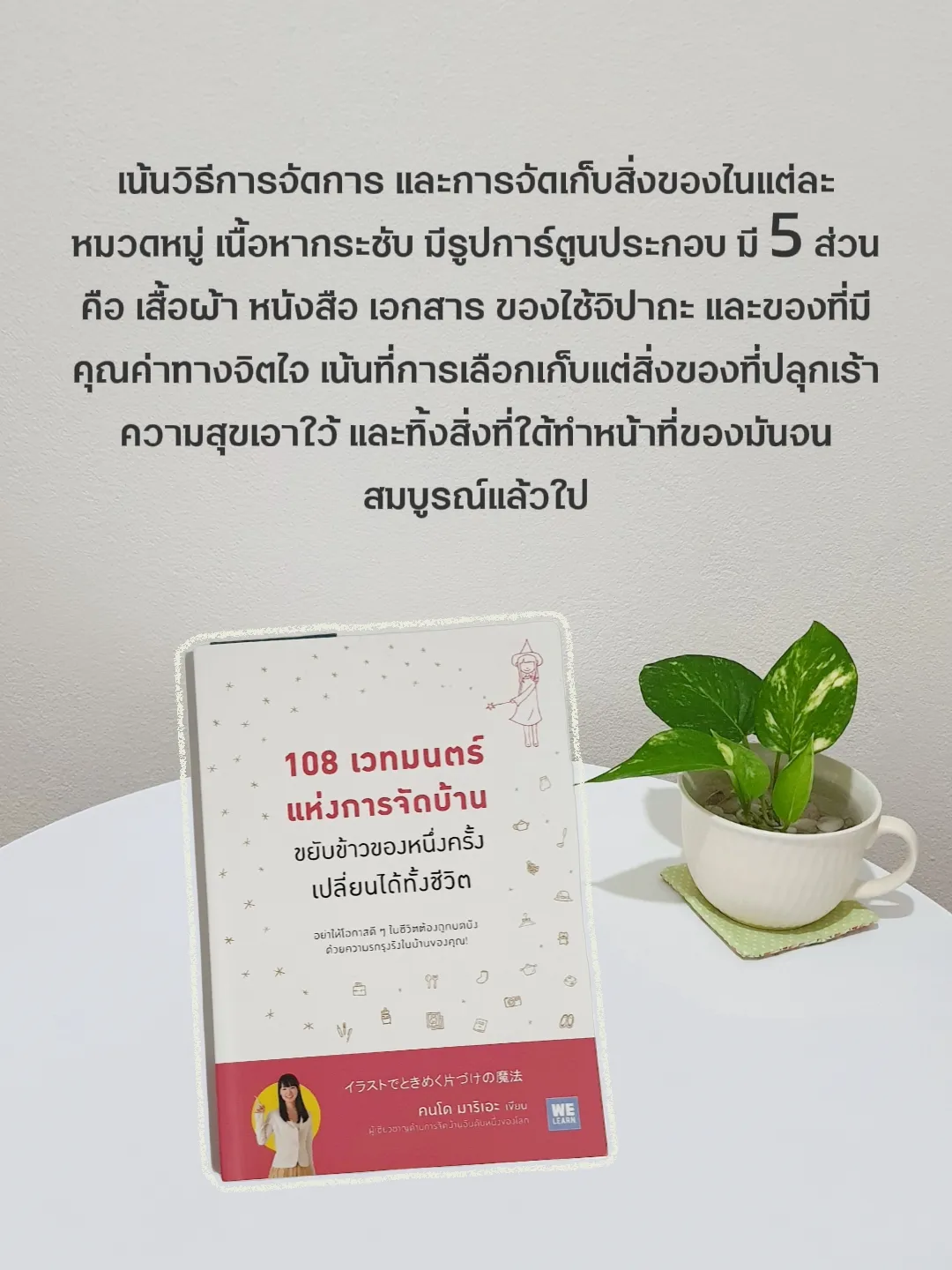 ️แนะนำหนังสือ 📚UPSKILL แม่บ้าน 200% | แกลเลอรีที่โพสต์โดย Waris Story | Lemon8