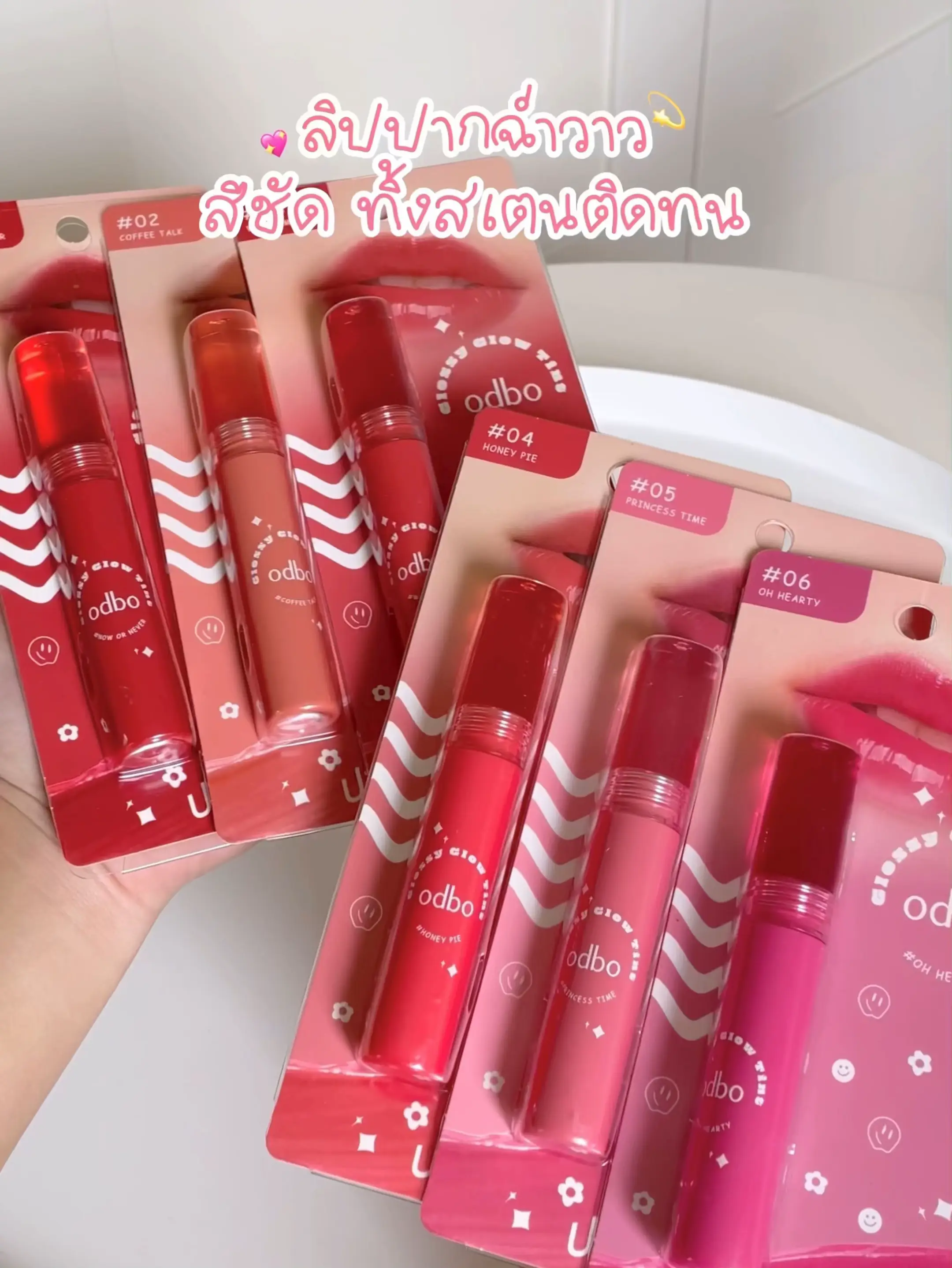 ODBO Glossy Glow Tint 🎀💖 💫 | วิดีโอที่เผยแพร่โดย muayyyreview🧸 | Lemon8