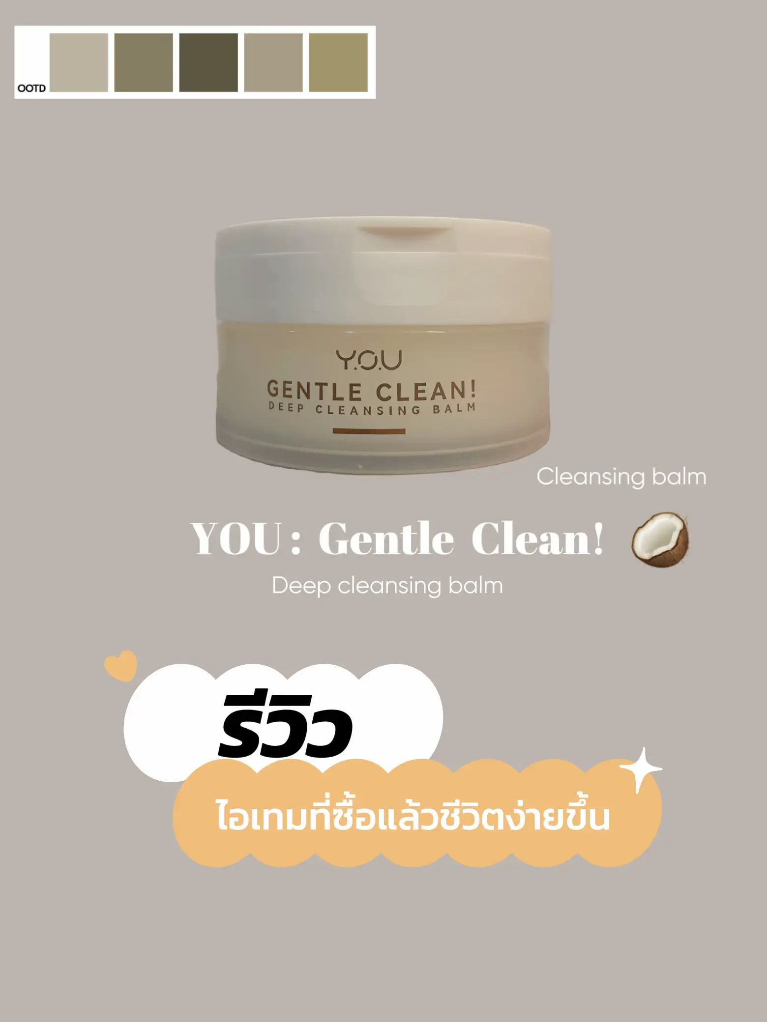 YOU : Gentle Clean! | แกลเลอรีที่โพสต์โดย Sosophie | Lemon8