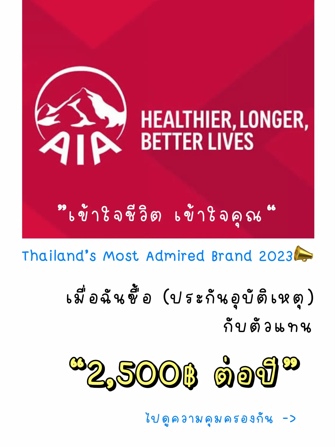 วิธีดาวน์โหลดหนังสือรับรองการชำระเบี้ยประกันภัย AIA | แกลเลอรีที่โพสต์ ...