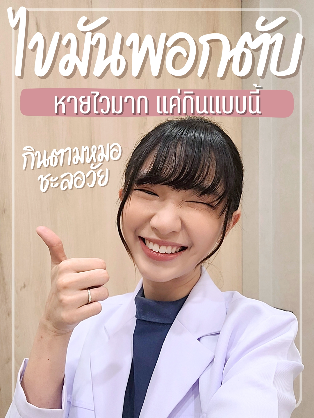 กินแบบนี้ซะ‼️ ถ้าอยากหายจากไขมันพอกตับ ️ | วิดีโอที่เผยแพร่โดย หมอเมย์: Dr.May | Lemon8