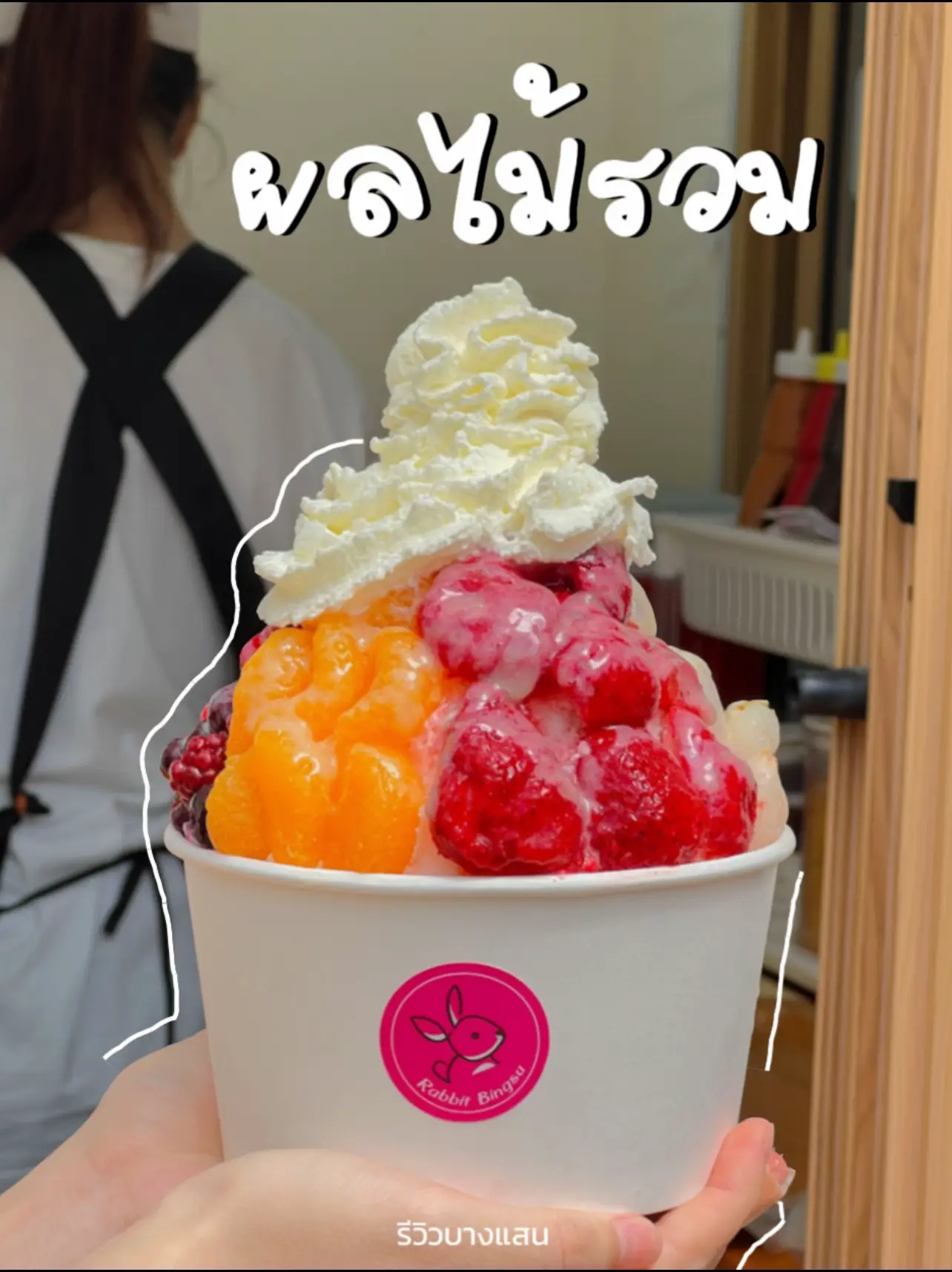 บิงซูผลไม้รวมสดๆ Rabbit bingsu🐰 | Galeri diposting oleh รีวิวบางแสน | Lemon8