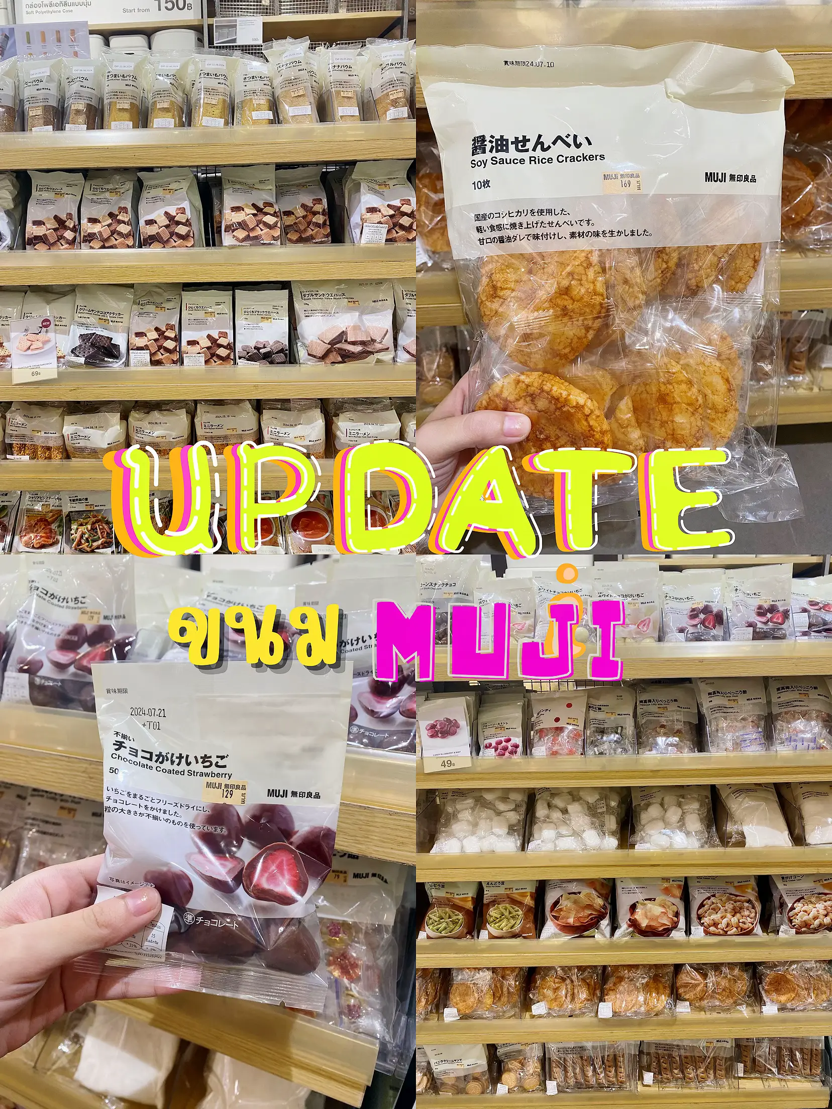มัดรวมขนม Muji สไตล์ญี่ปุ่น | แกลเลอรีที่โพสต์โดย Bumrptb | Lemon8