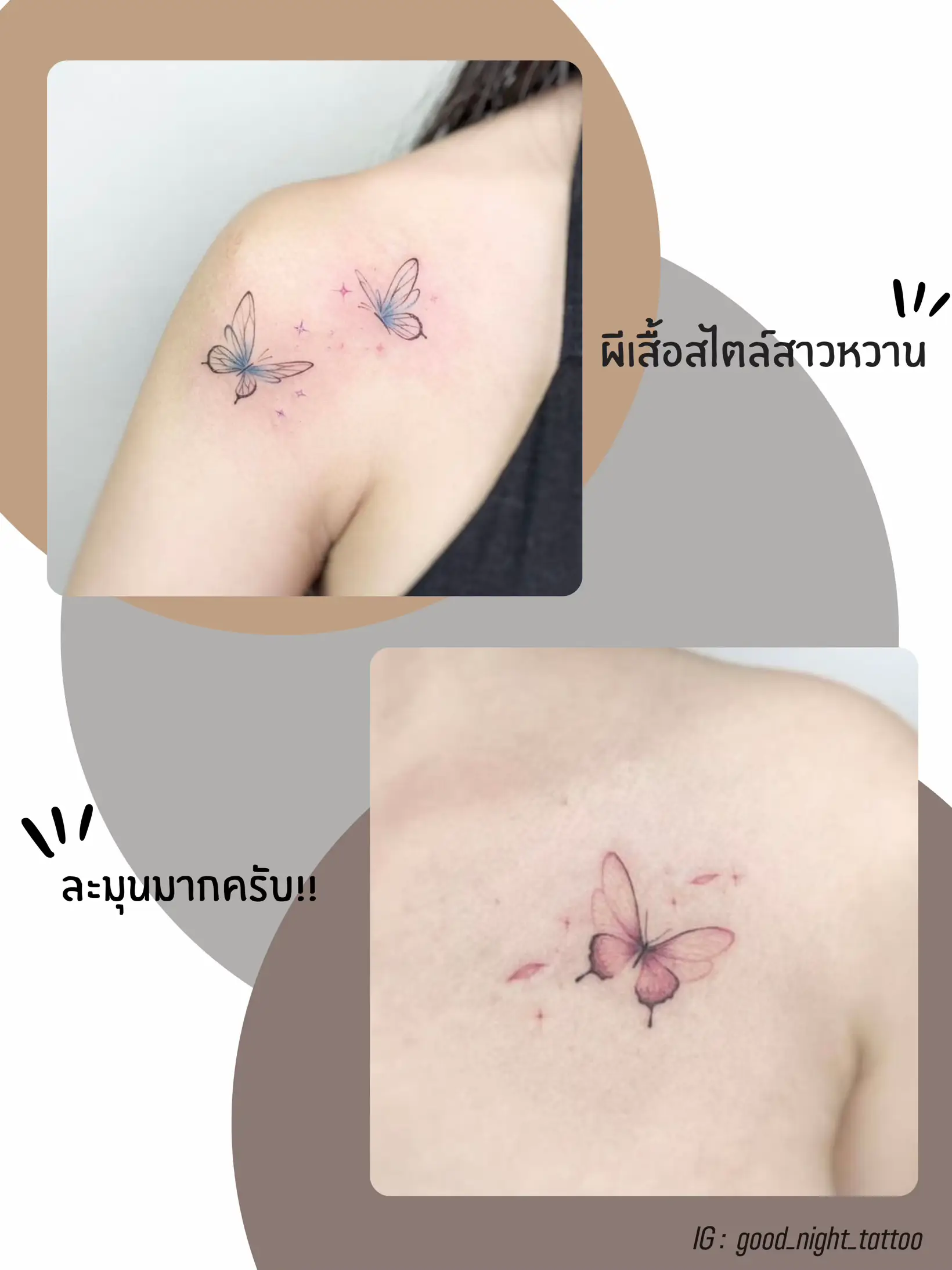 มาดูงานผีเสื้อกันเถอะ มีหลายแบบหลายสไตล์… | แกลเลอรีที่โพสต์โดย สักกับไนท์ | Lemon8