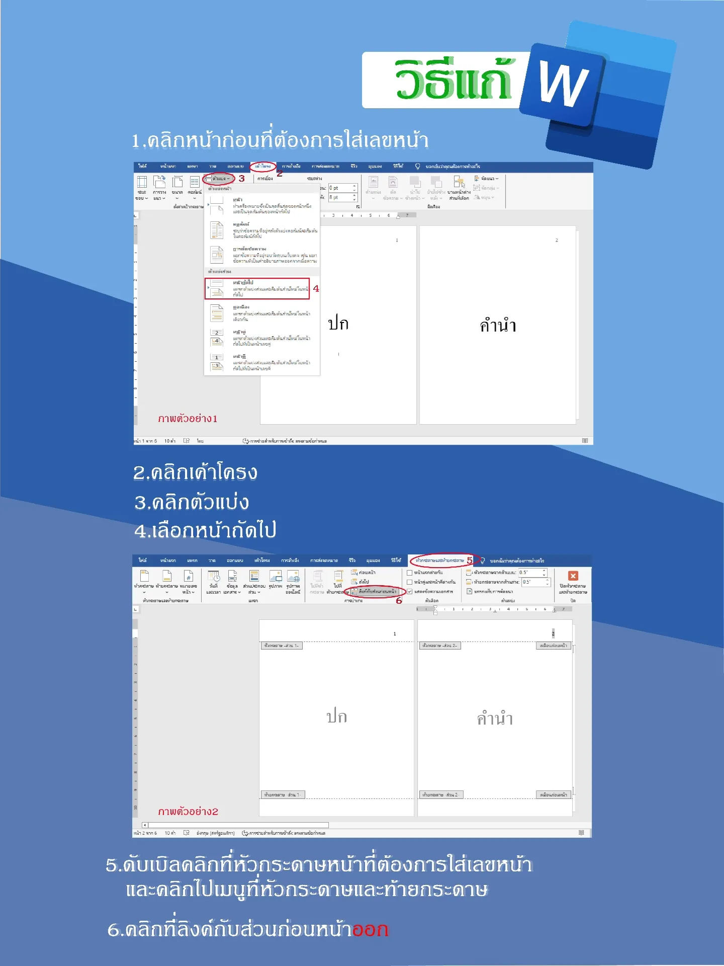 รวมเทคนิคจัดหน้าทำรายงานน Word ช่วยให้ทำงานเร็วขึ้น | แกลเลอรีที่โพสต์โดย นักเดฟ - NakDev | Lemon8