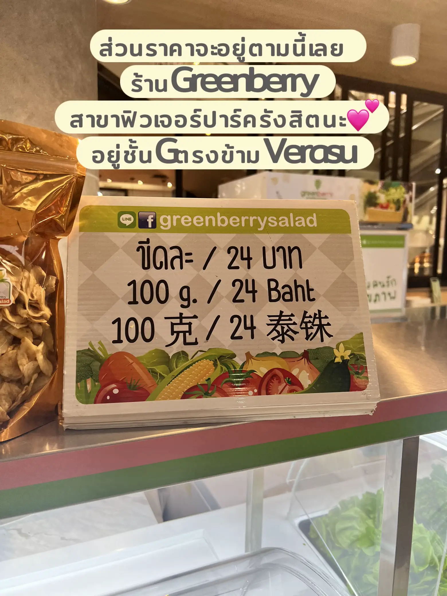 SALAD BAR GREENBERRY | แกลเลอรีที่โพสต์โดย nname | Lemon8