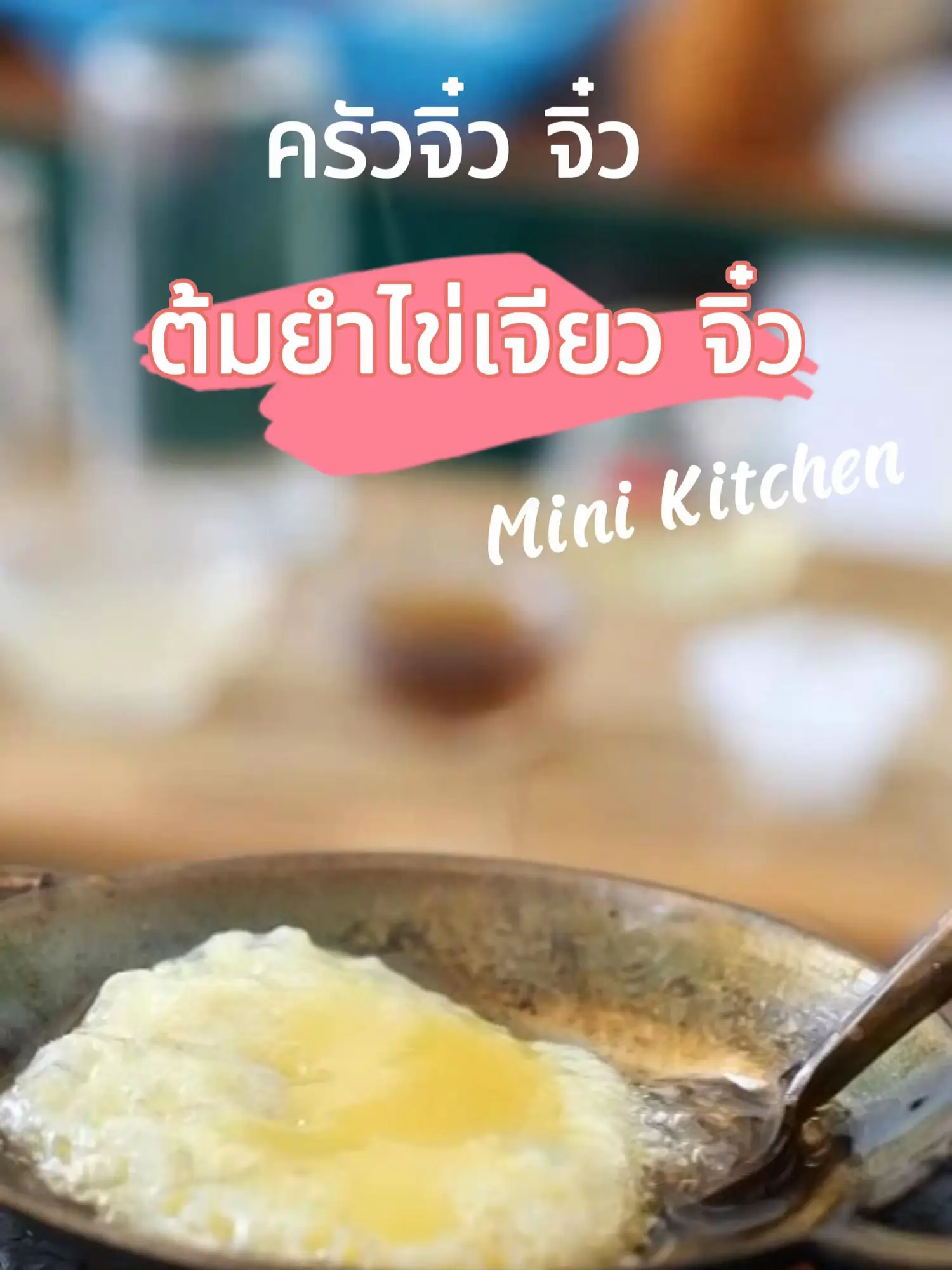 Spicy Omlet Tom Yum Soup in Mini kitchen | วิดีโอที่เผยแพร่โดย Miniature Foods | Lemon8