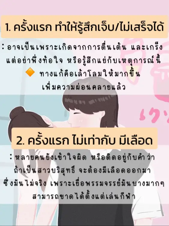 เรื่องต้องรู้ เมื่อมี Sex ครั้งแรก 🛌🔞 แกลเลอรีที่โพสต์โดย Nootsaraban