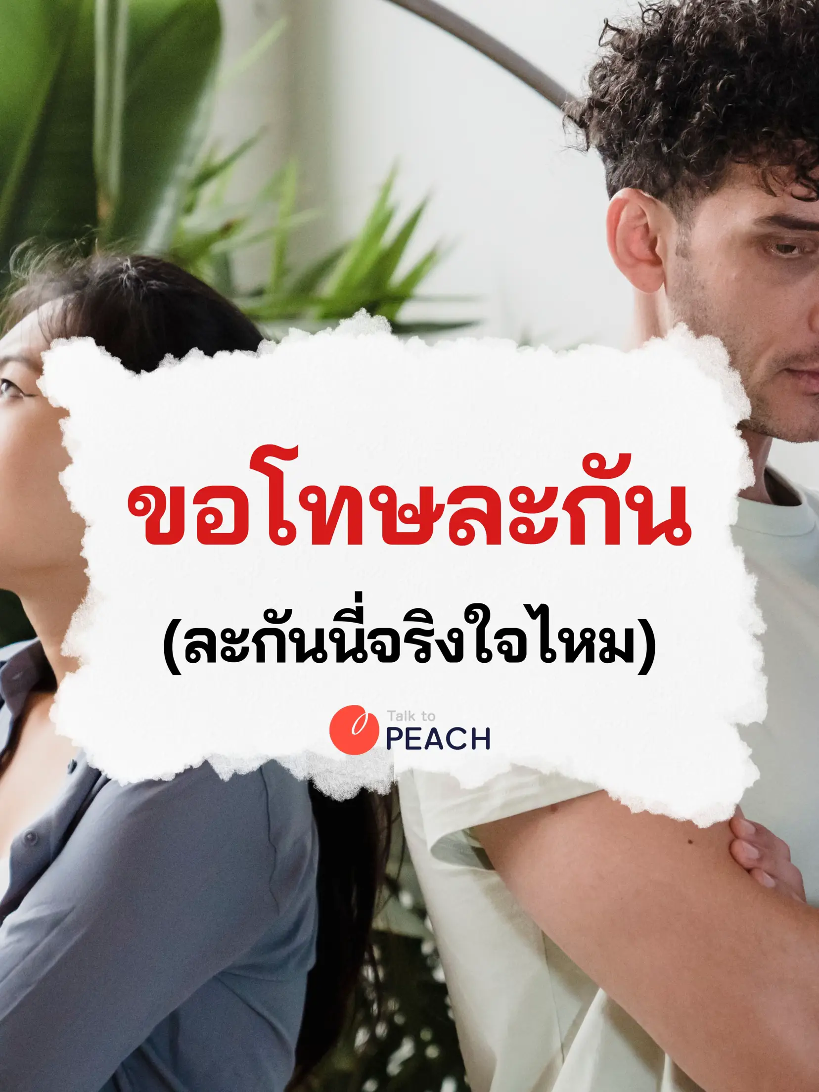 รวมคำพูด Toxic ที่ไม่เริ่ดในความสัมพันธ์🤯 | แกลเลอรีที่โพสต์โดย Talk to PEACH | Lemon8