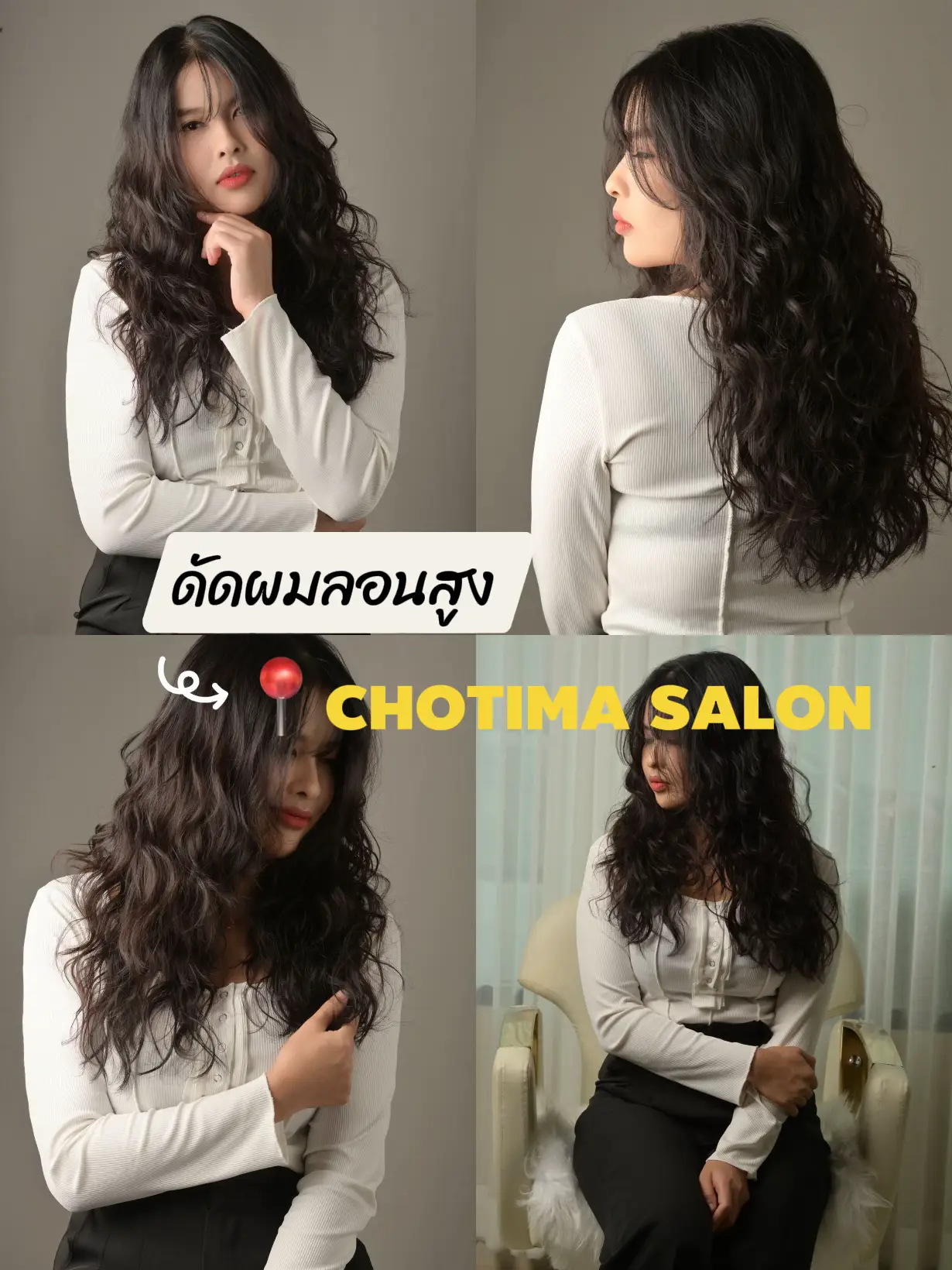 ดัดผม | แกลเลอรีที่โพสต์โดย Chotima salon | Lemon8