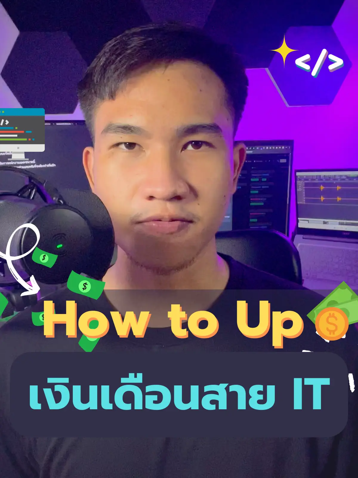 แชร์เคล็ดลับ How to Up เงินเดือนสาย IT แบบมืออาชีพ | แกลเลอรีที่โพสต์โดย นักเดฟ - NakDev | Lemon8