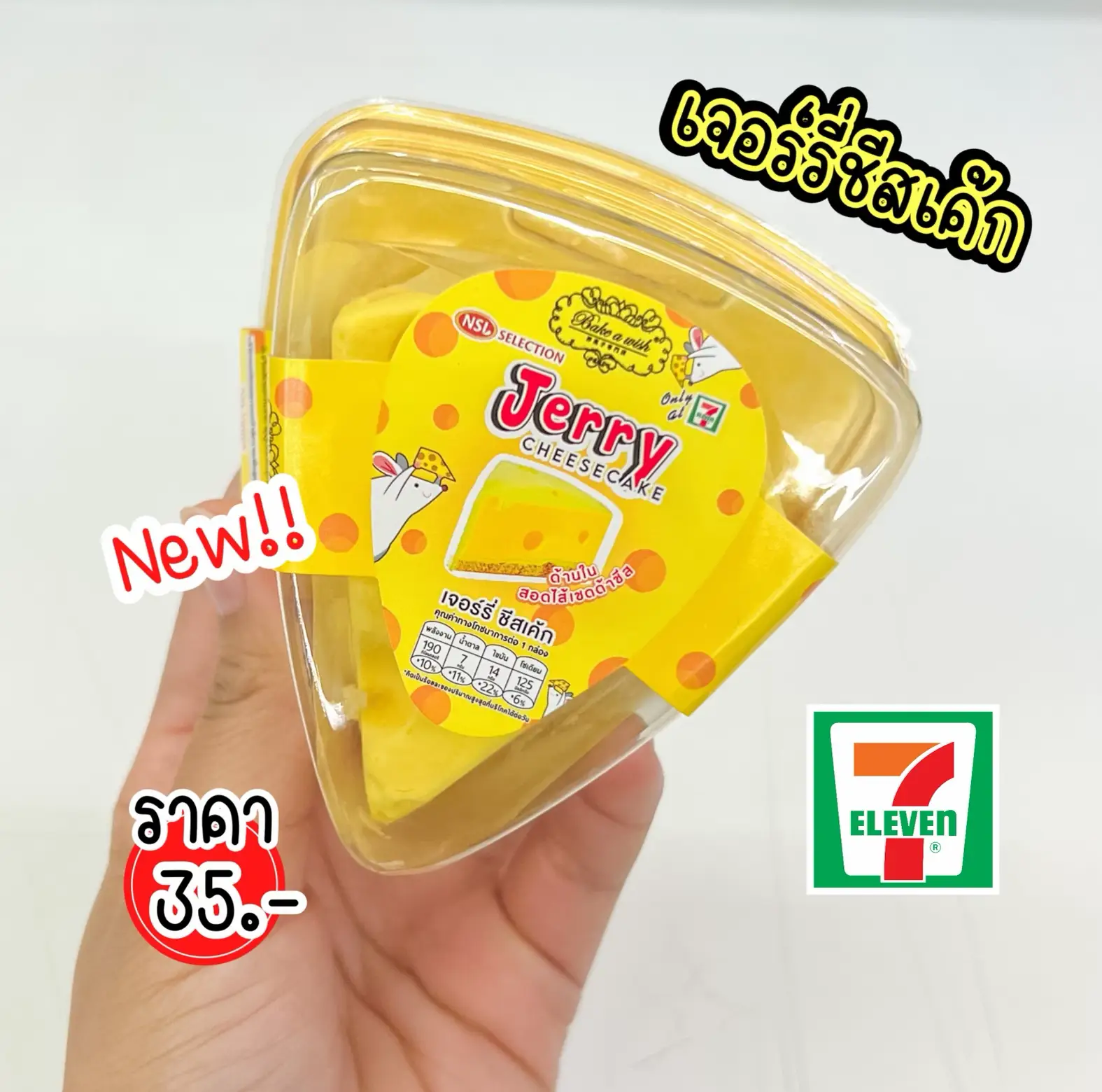 Jerry Cheesecake. | Gallery posted by เจ้าแม่เซเว่น | Lemon8