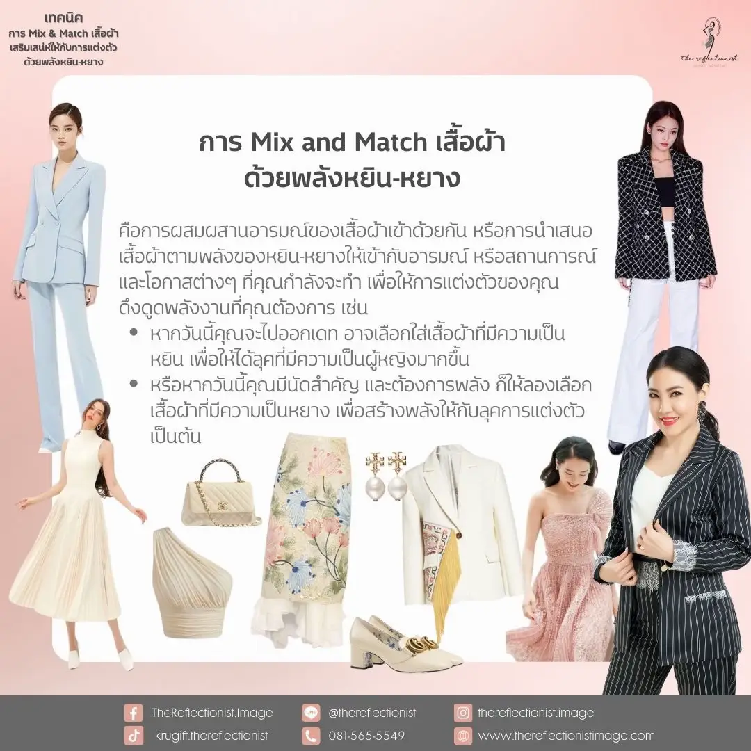 เทคนิคการแต่งตัวเสริมพลังเสน่ห์ให้สมดุลด้วยพลังหยินหยาง | แกลเลอรีที่โพสต์โดย KruGift Karima ...