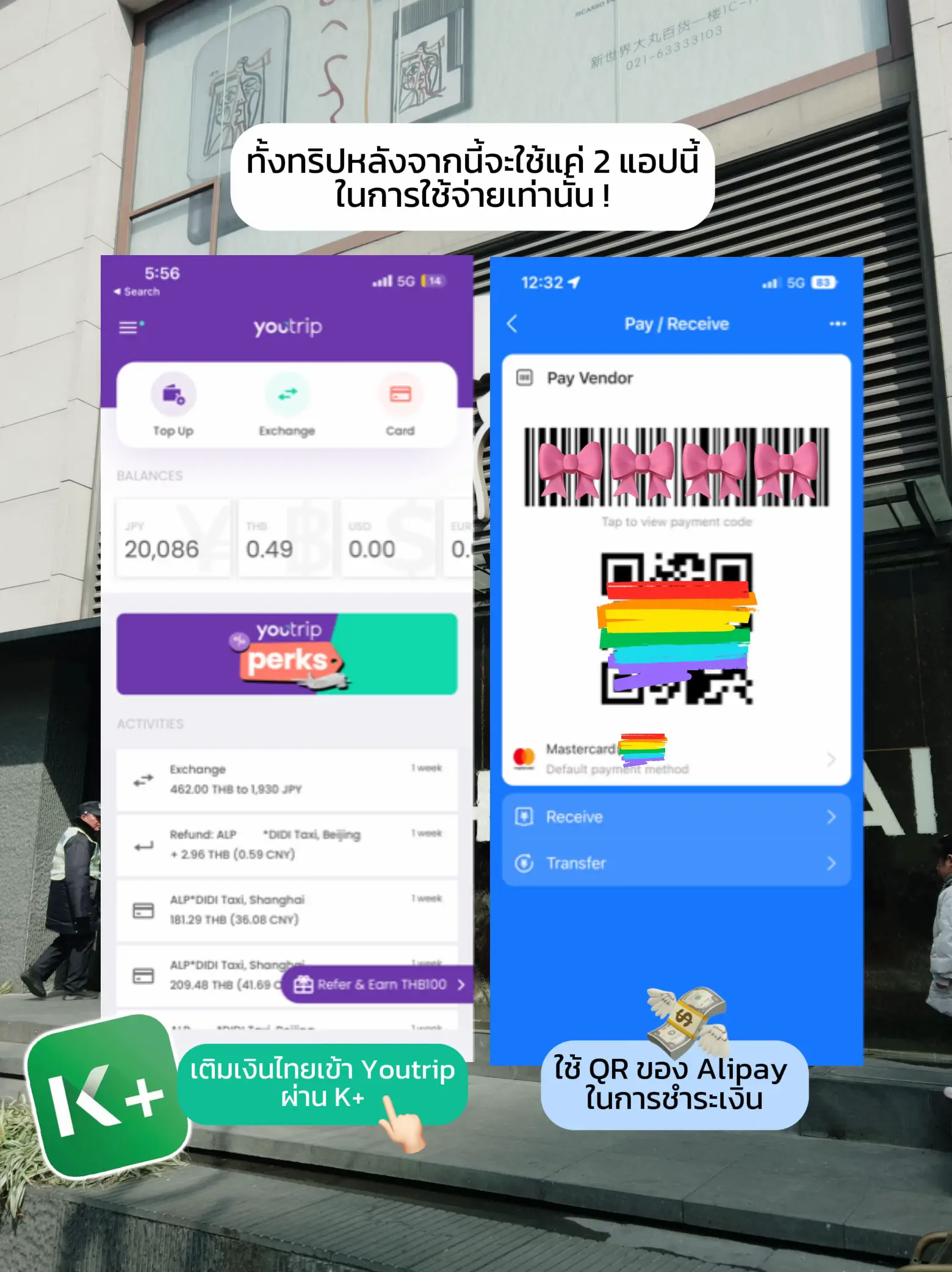 เที่ยวจีนด้วยบัตร Youtrip ใบเดียว ไม่ง้อเงินสด รอดไม่รอด !? | แกลเลอรีที่โพสต์โดย nnok • ͜ʖ ...