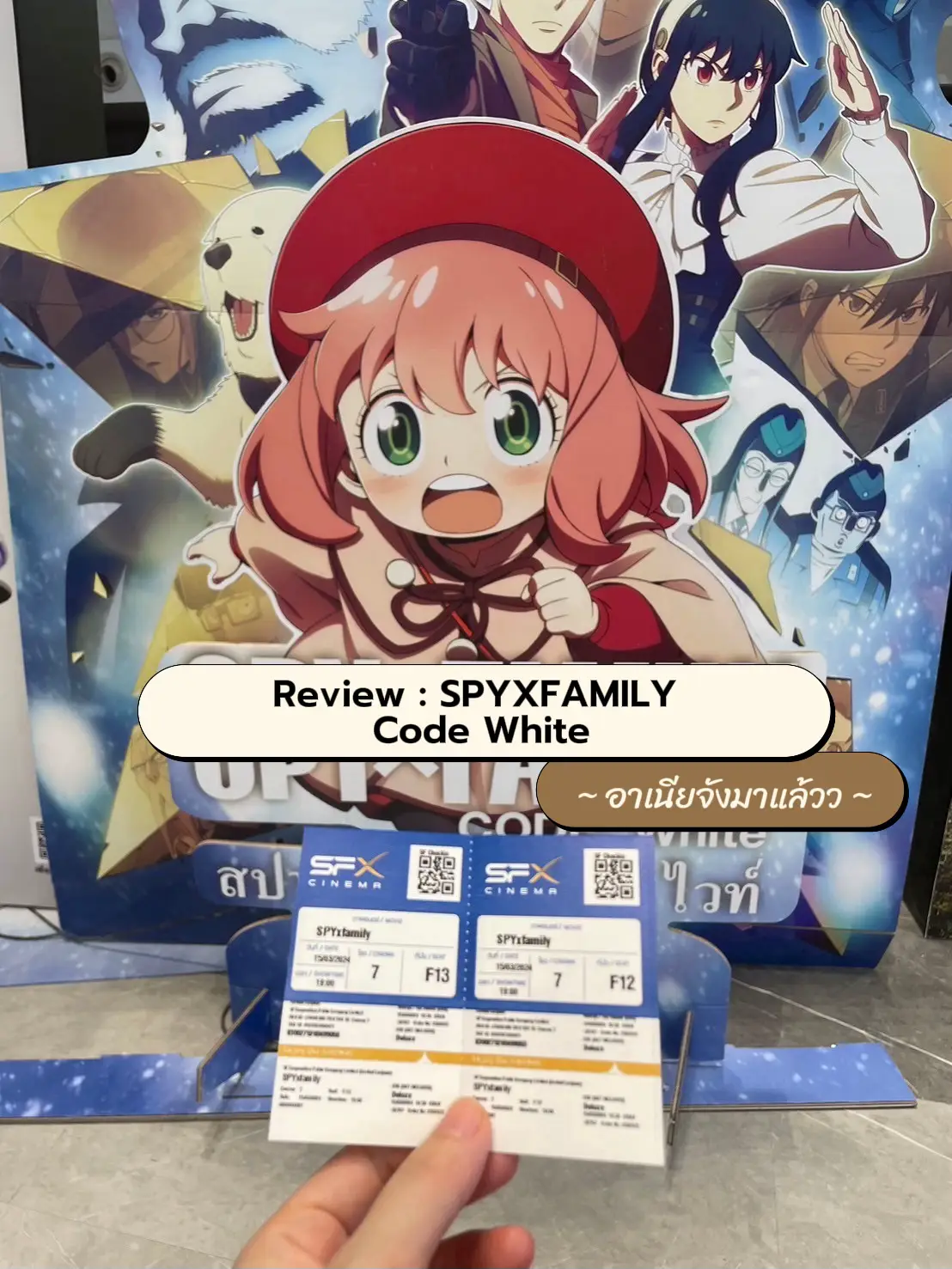 Review : SPYXFAMILY Code : White ~อาเนียจังมาแล้ว~ | แกลเลอรีที่โพสต์ ...