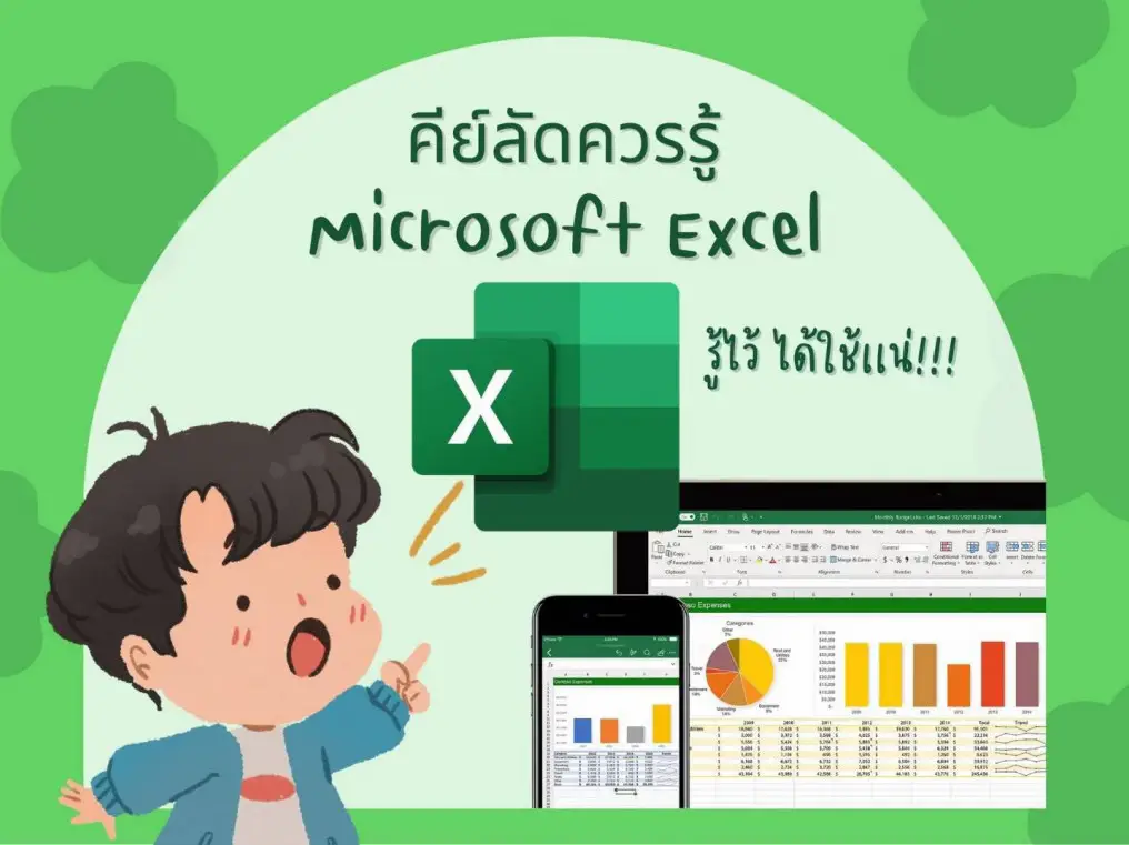 คีย์ลัด Shortcut Excel | 2025 ประสบการณ์ผู้ใช้จริงบน Lemon8