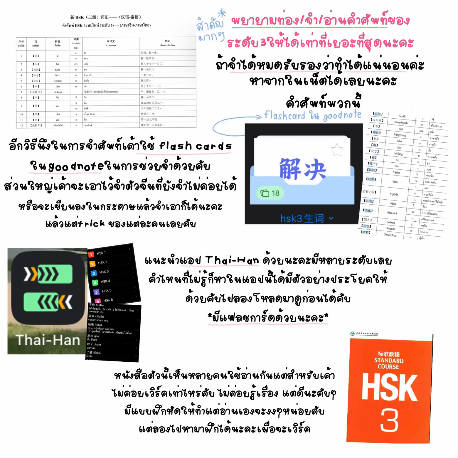 How to hsk3 295 kaa ฉบับค่อนข้างขี้เกียจ ⭐️ | แกลเลอรีที่โพสต์โดย Jiyws | Lemon8
