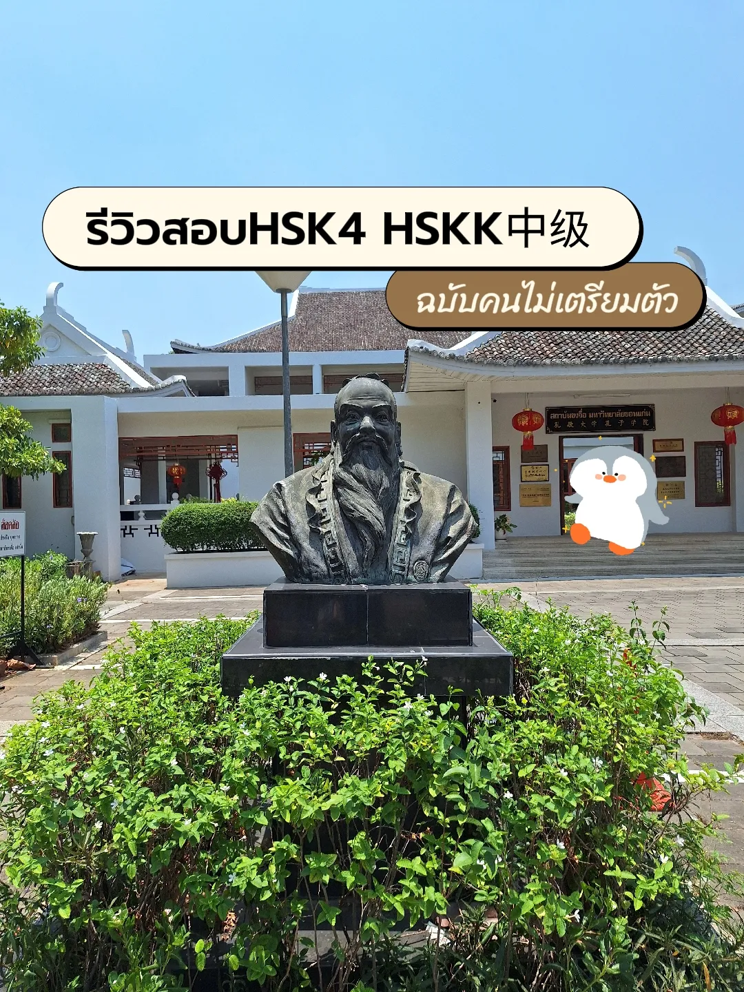 รีวิวสอบHSK4 HSKK中级 | แกลเลอรีที่โพสต์โดย 我的天啊！ | Lemon8