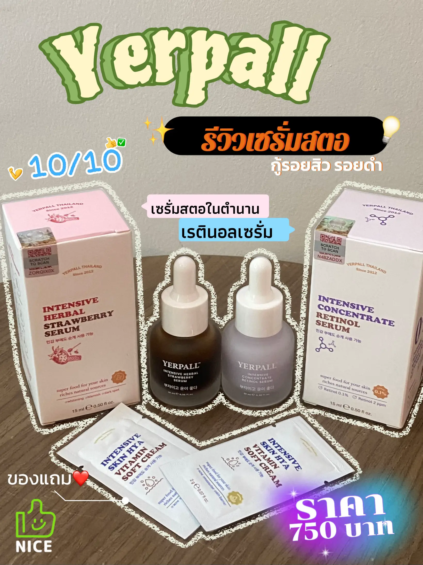 Yerpall เซรั่มในตำนานเรื่องรอยสิว | แกลเลอรีที่โพสต์โดย ชี‘เอย แนะนำ ...