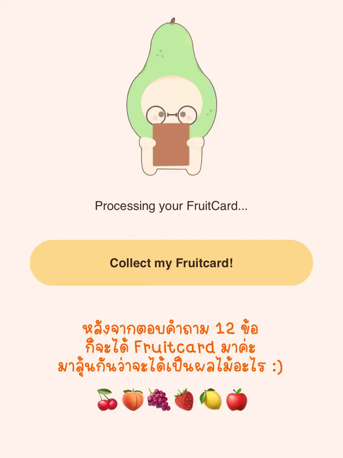 Quiz : นิสัยแบบเราจะได้เป็นผลไม้อะไรน้า ? 🍏🍉🐱 | แกลเลอรีที่โพสต์โดย ...