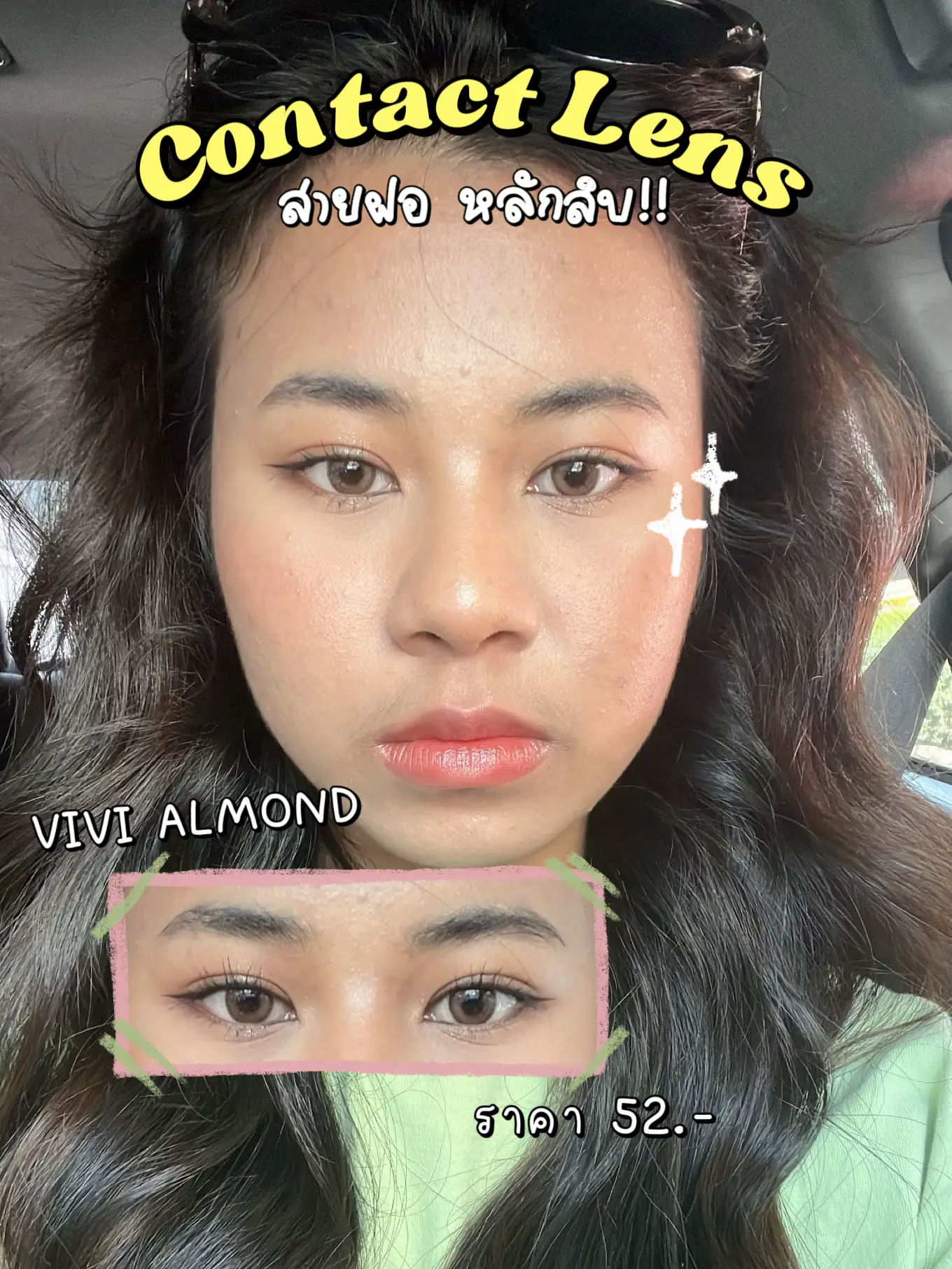 Contact Lens ไม่ถึงร้อย! | แกลเลอรีที่โพสต์โดย 𝑾𝒂𝒏𝒘𝒊 | Lemon8