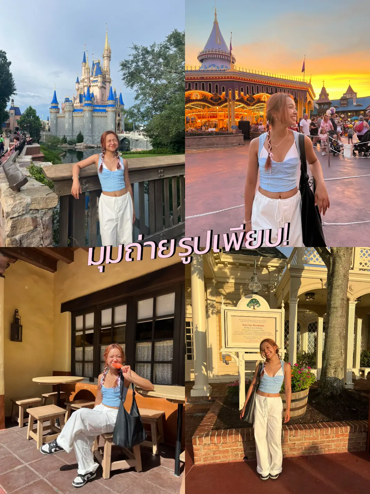 タイトル: Magic Kingdom Complete Collection in 1 Day🌍🌼 | isfaaiが投稿したフォトブック | Lemon8